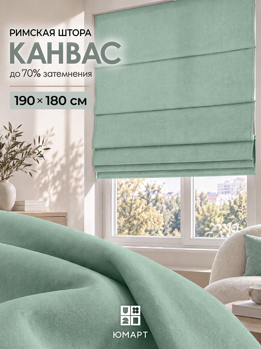 Римская штора канвас на окна 190х180 см, юмарт, римские шторы для гостиной и кухни, с карнизом в комплекте, светло-зеленый, нежная мята