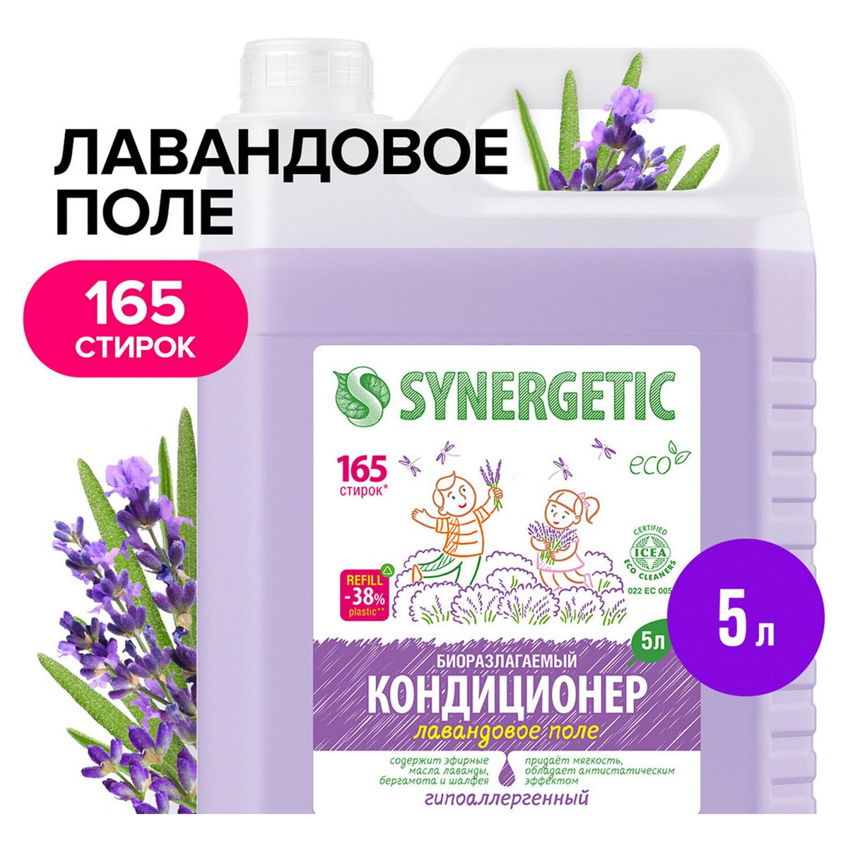 Кондиционер-ополаскиватель для белья Synergetic "Лавандовое поле", гипоаллергенный, концентрат, 5л (110504), 4шт.