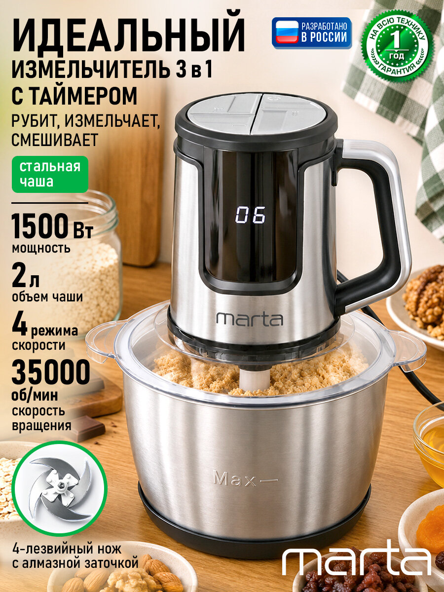 Измельчитель кухонный MARTA MT-KP4862A, 1500 Вт, объем чаши 2.0 л, черный/хром