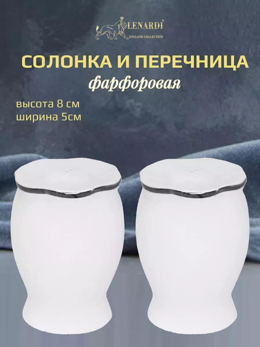 Набор для специй солонка и перечница