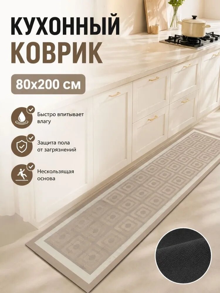 Коврик для кухни 80x200 см 3 мм вензеля темно-серый, слоновая кость