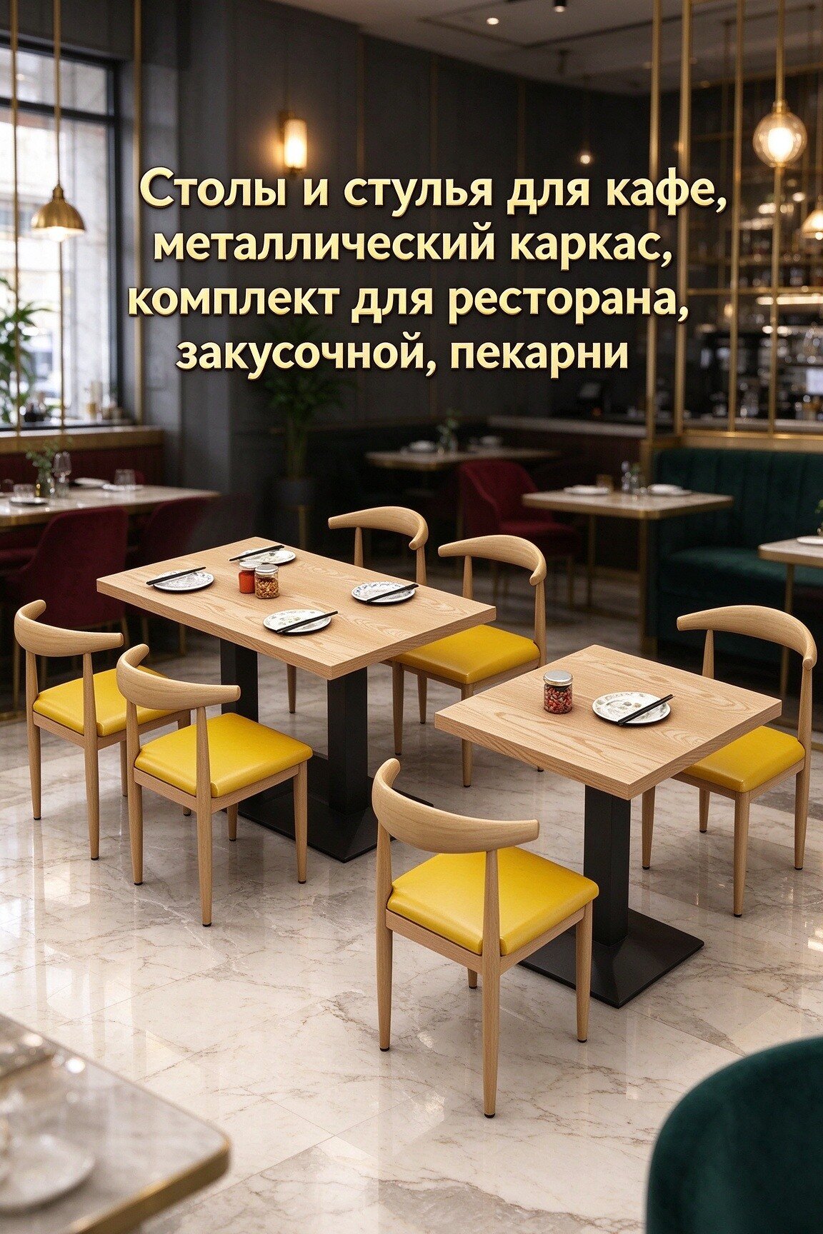 Столы и стулья для кафе, металлический каркас, комплект для ресторана, закусочной, пекарни