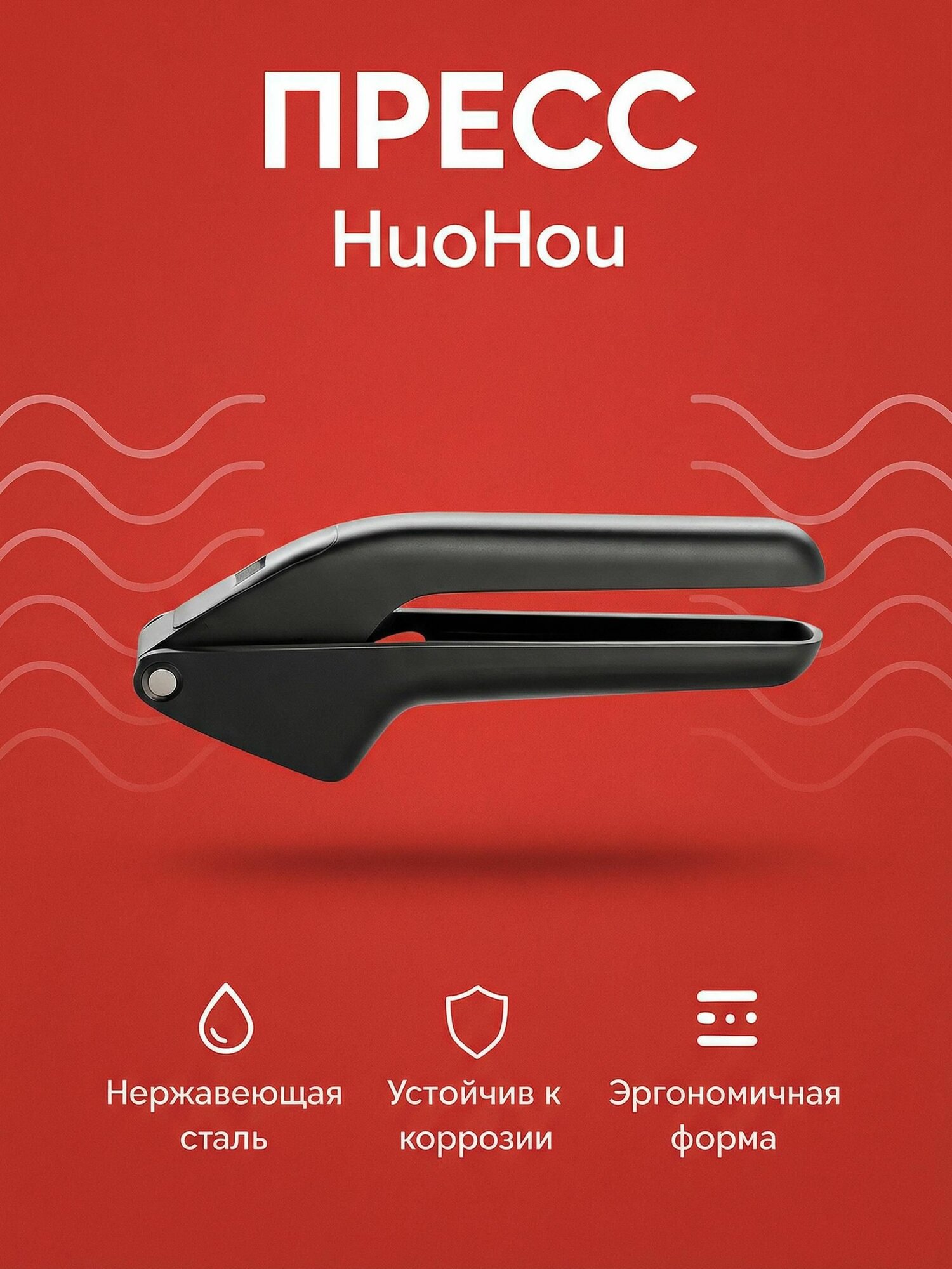 Xiaomi Чеснокодавилка "Пресс для чеснока Huo hou HU0067", 18.0 см