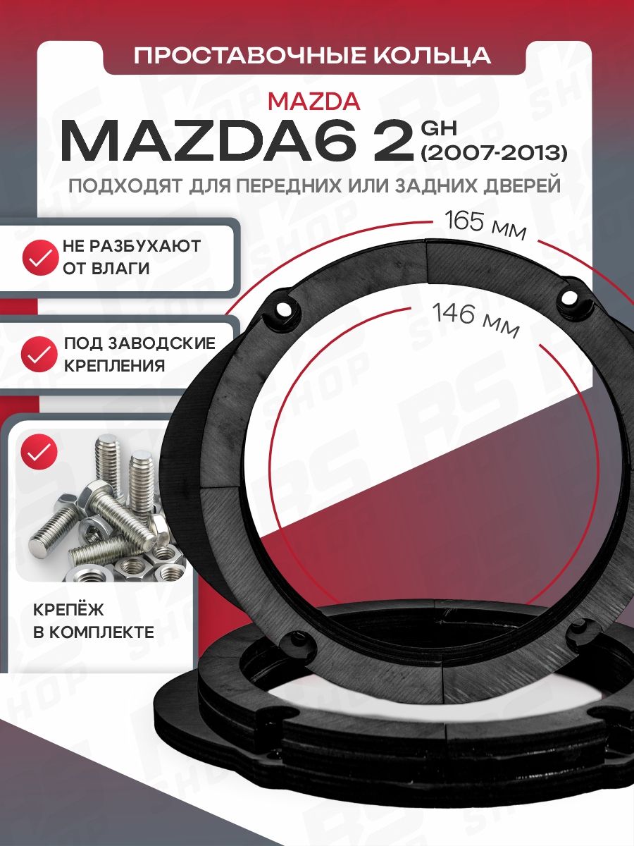 Кольца для динамиков 5x7 на 16.5 см Mazda Mazda6 2 GH 2007-2013, фанера, 2 штуки для передних или задних дверей
