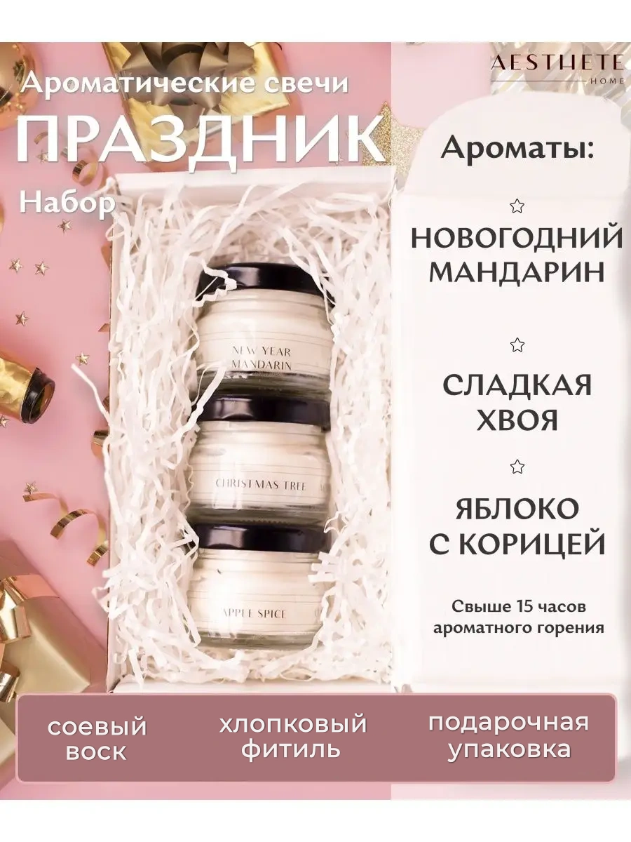Подарочный набор ароматических свечей "новогодний мини", свеча соевая 25 мл х 3 шт. Хвоя, мандарин, яблоко с корицей
