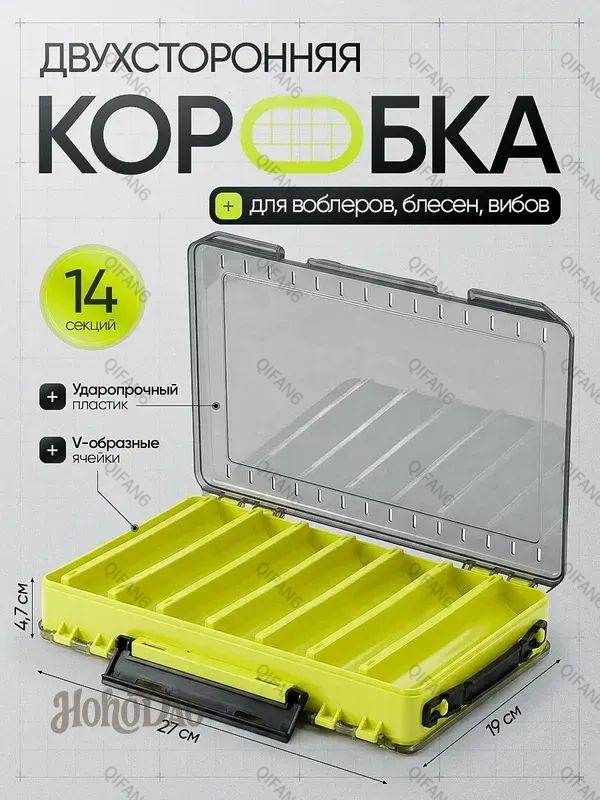 Коробка для воблеров двухсторонняя L 27*19*4.7 см, желтая