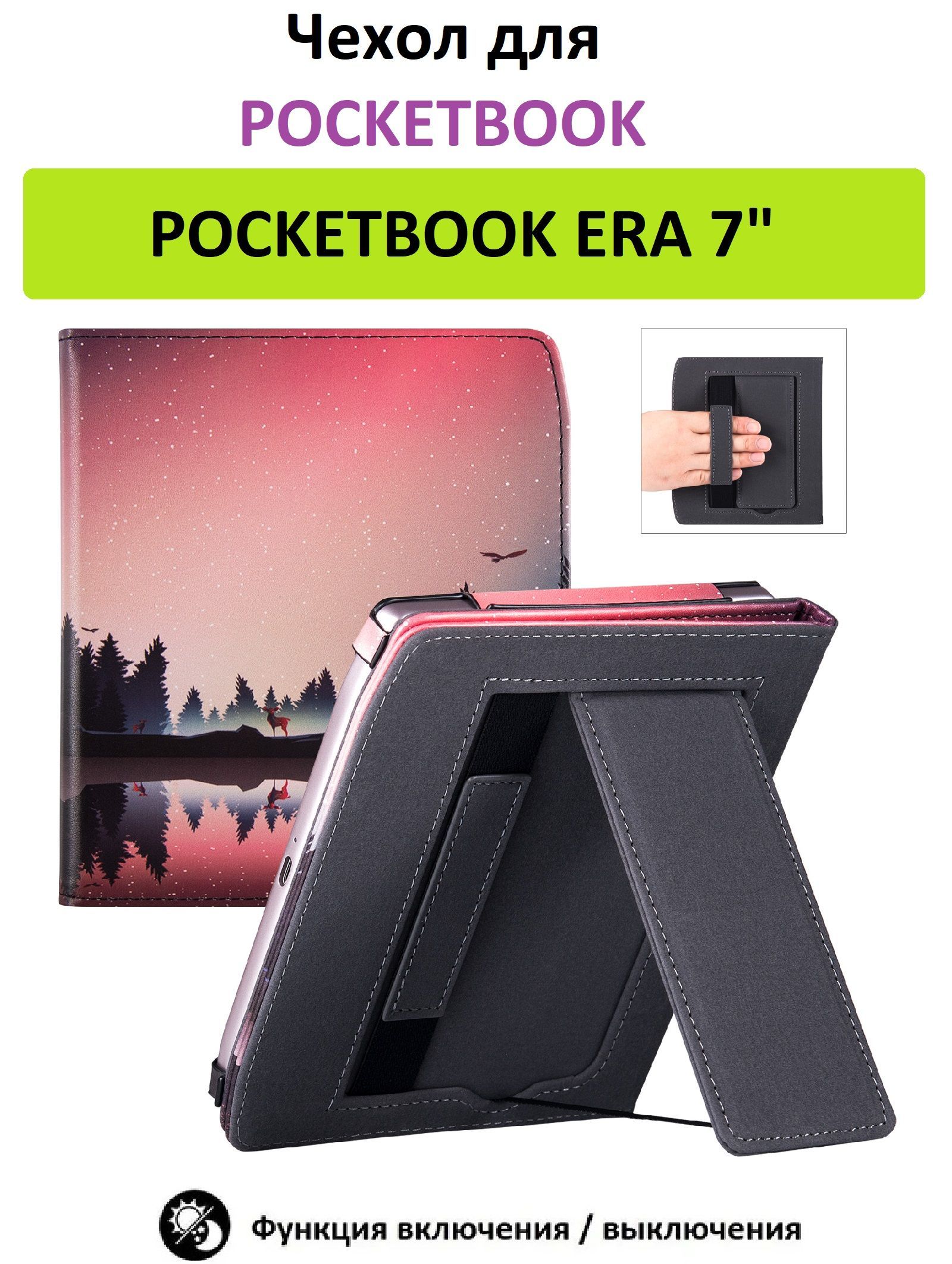 Чехол-обложка GoodChoice Lux для Pocketbook Era, "Сумерки"