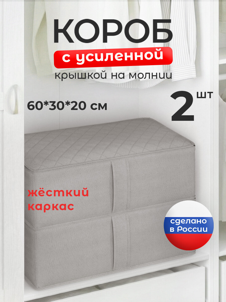 Коробка для хранения, 60*30*20 см