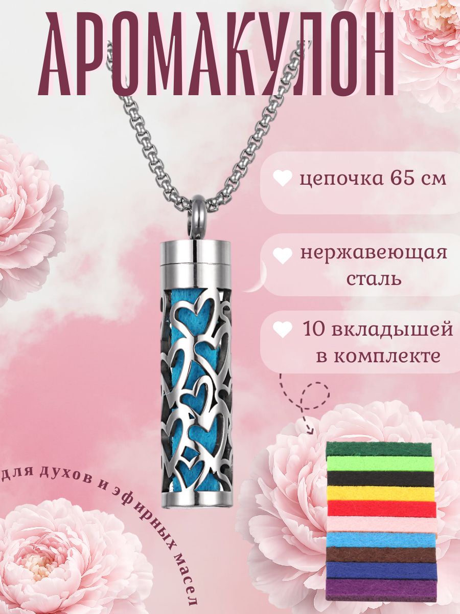 Аромакулон для эфирных масел из нержавеющей стали