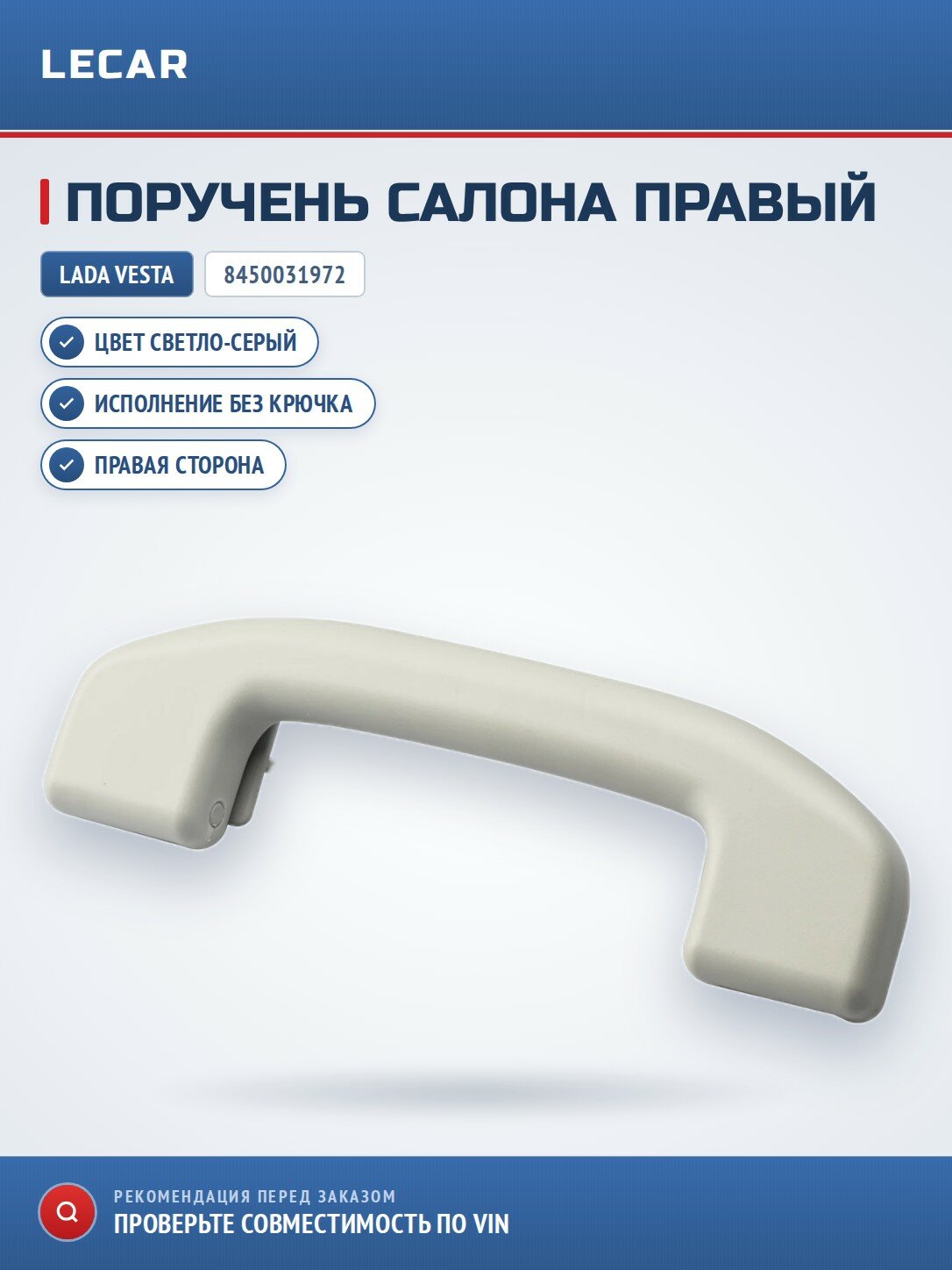 Поручень правый (цвет светло-серый