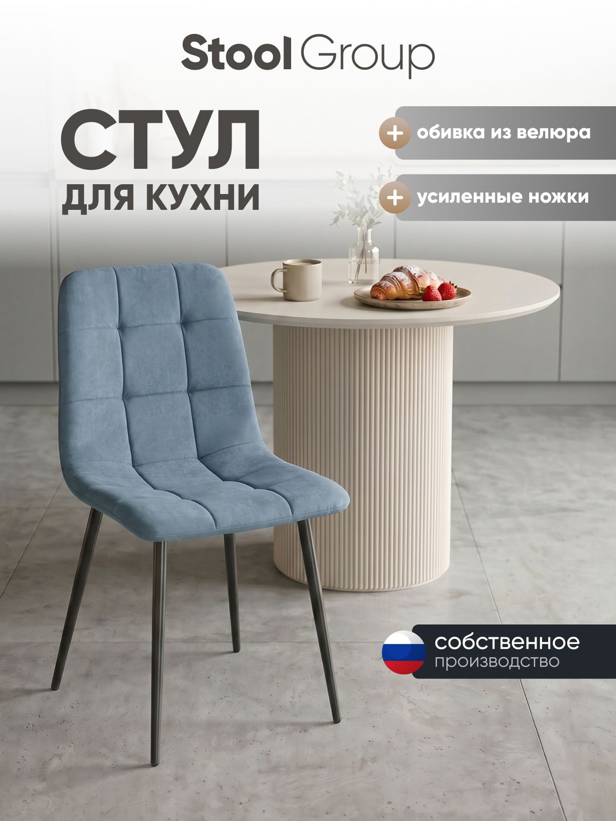Стул для кухни обеденный Одди Original, обивка из велюра, цвет пыльно-синий