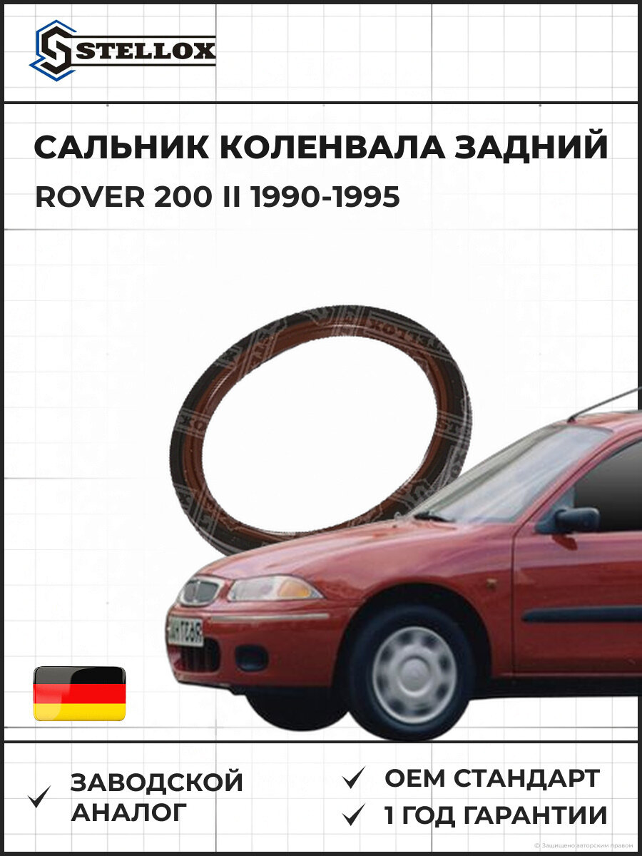 Сальник коленвала задний Stellox 8101063SX Ровер 200 II Rover 200 II 1990-1995