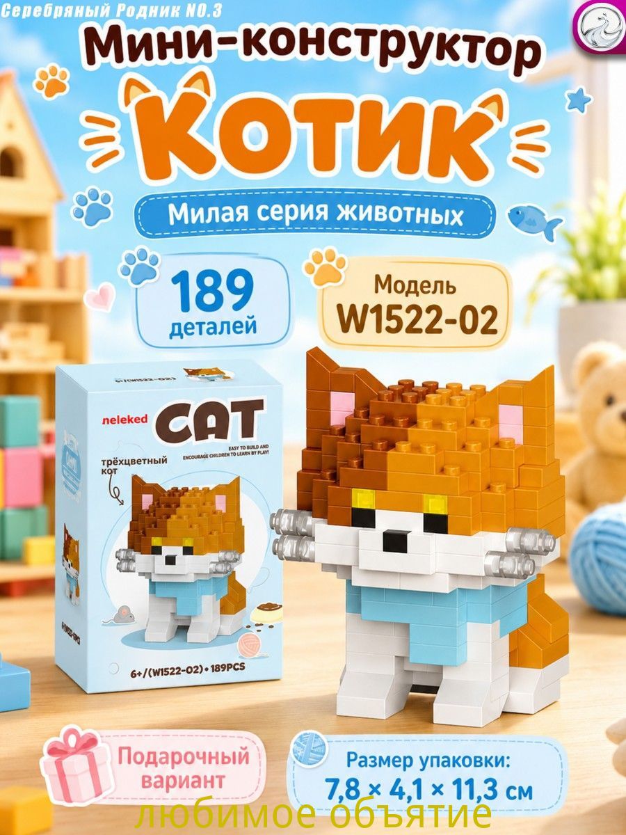 Конструктор Микро-Кирпичики 3D Модель Кота