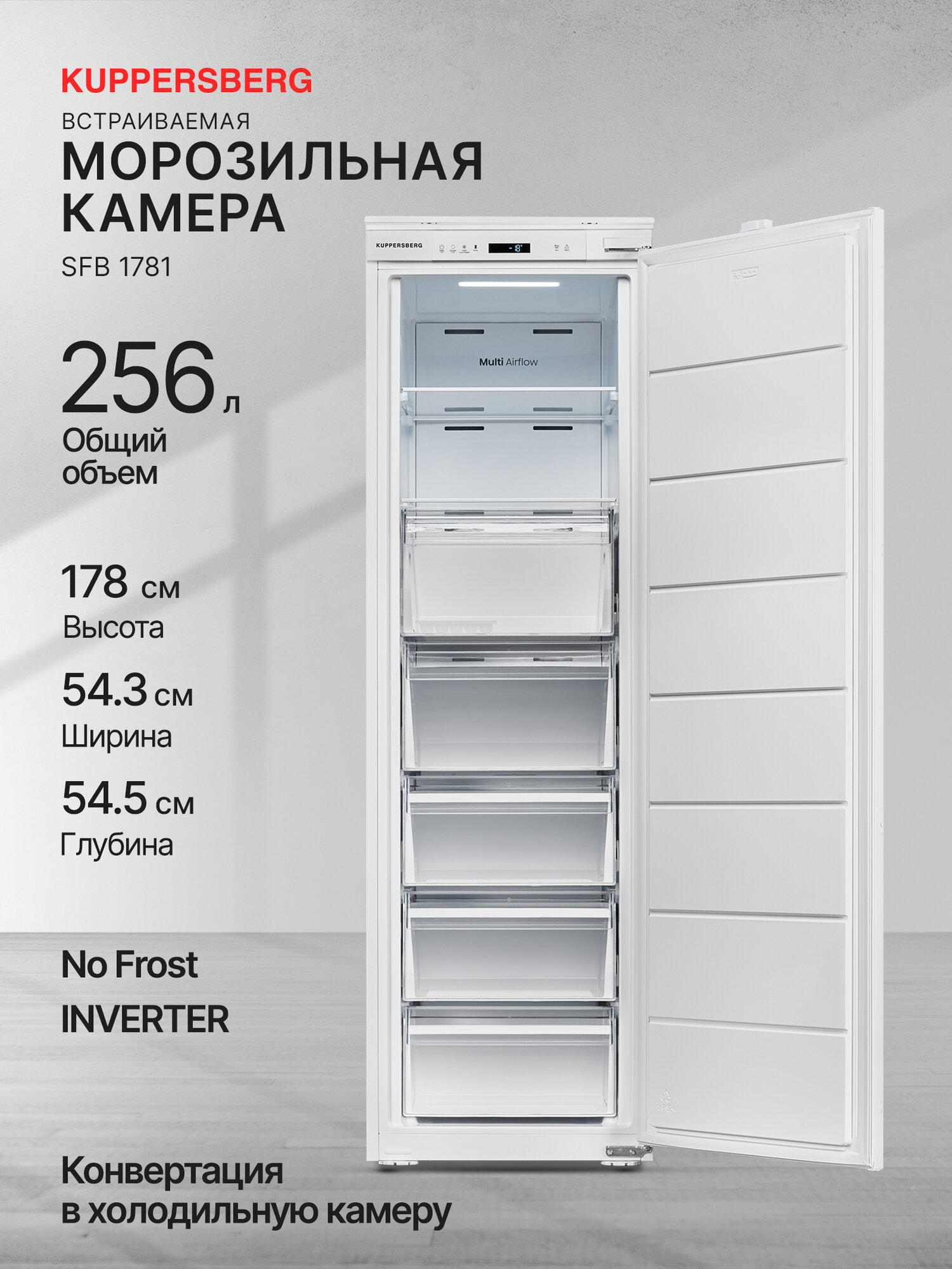 Морозильная камера встраиваемая Kuppersberg SFB 1781, No Frost, 178 см, Инвертор, функция Convert