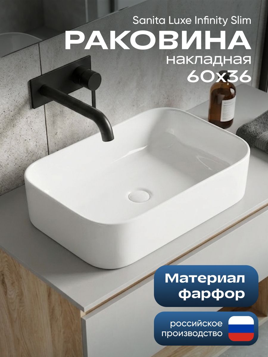 Раковина в ванную накладная 60 см Sanita Luxe