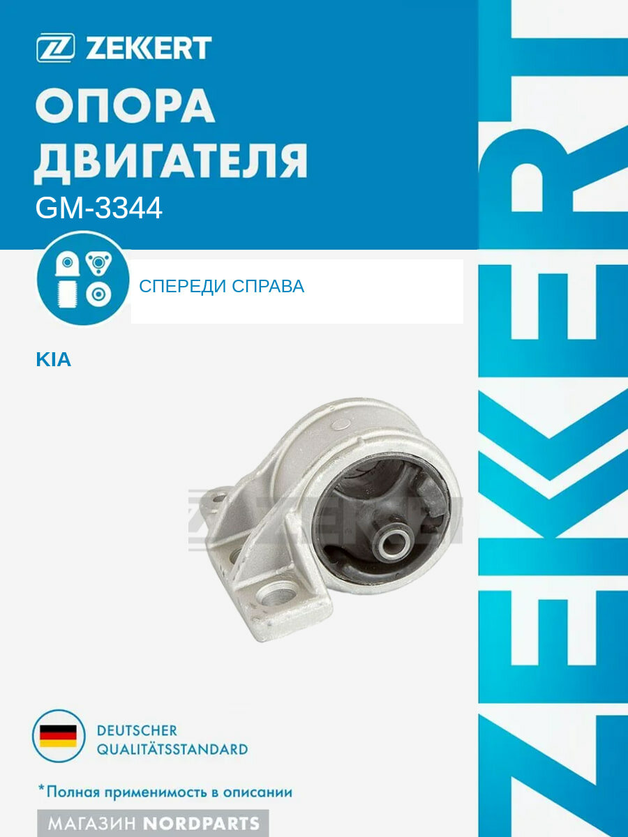 Опора двигателя для Kia Shuma, правая, 1 шт. OEM 0K2N439060B