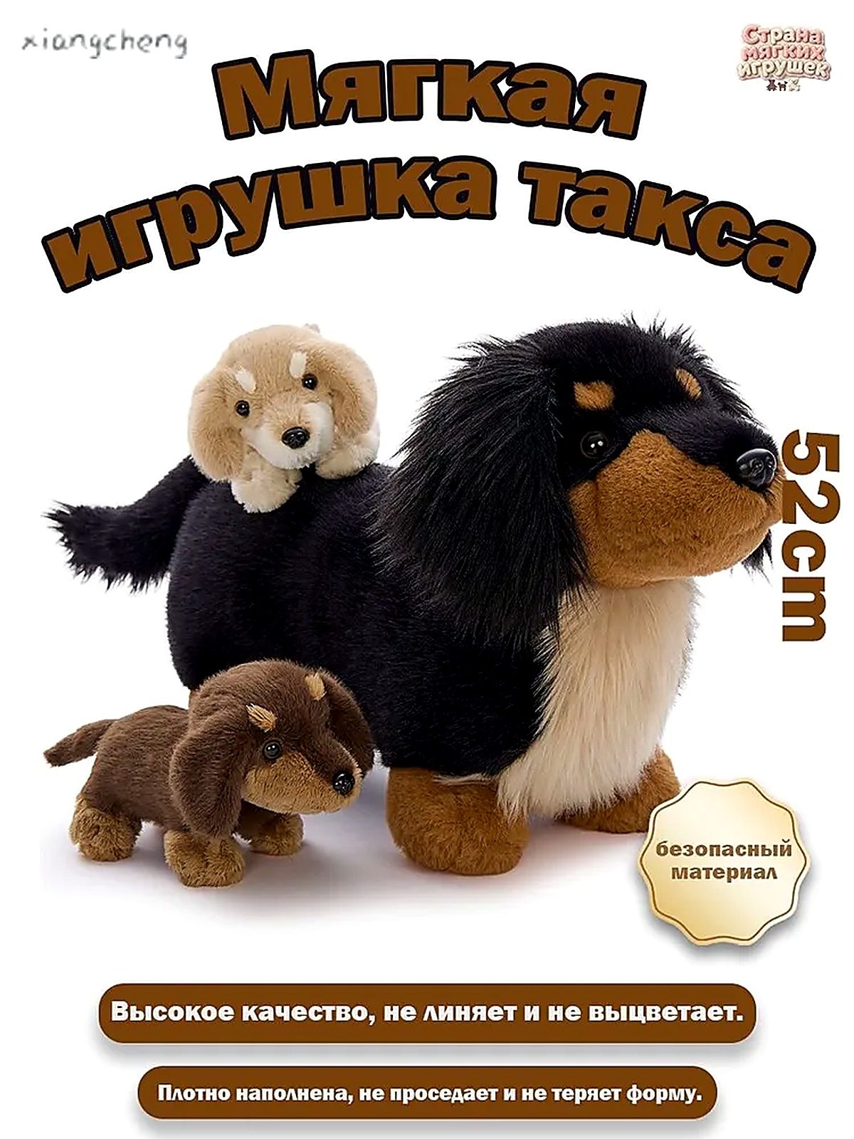 Мягкая игрушка такса мама с деткой 52 см, материал Полиэфирное, 20x13x12 см