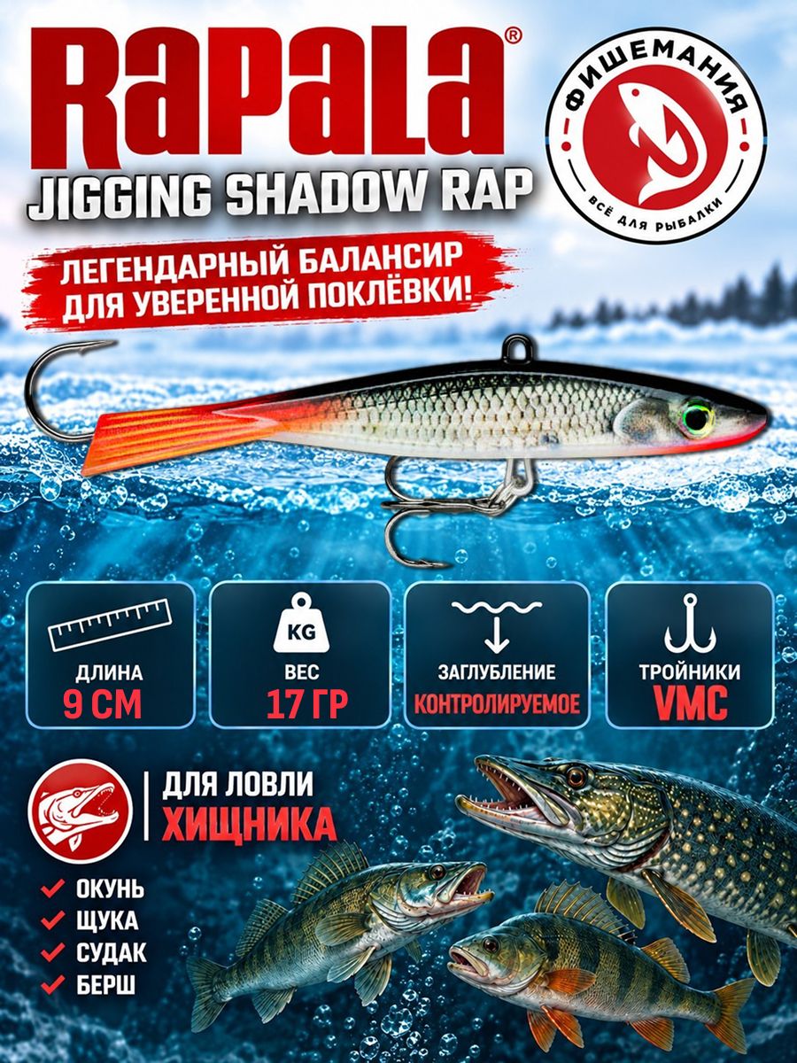 Балансир рыболовный Rapala Jigging Shadow Rap 09 ROL длина 9 см вес 17 гр