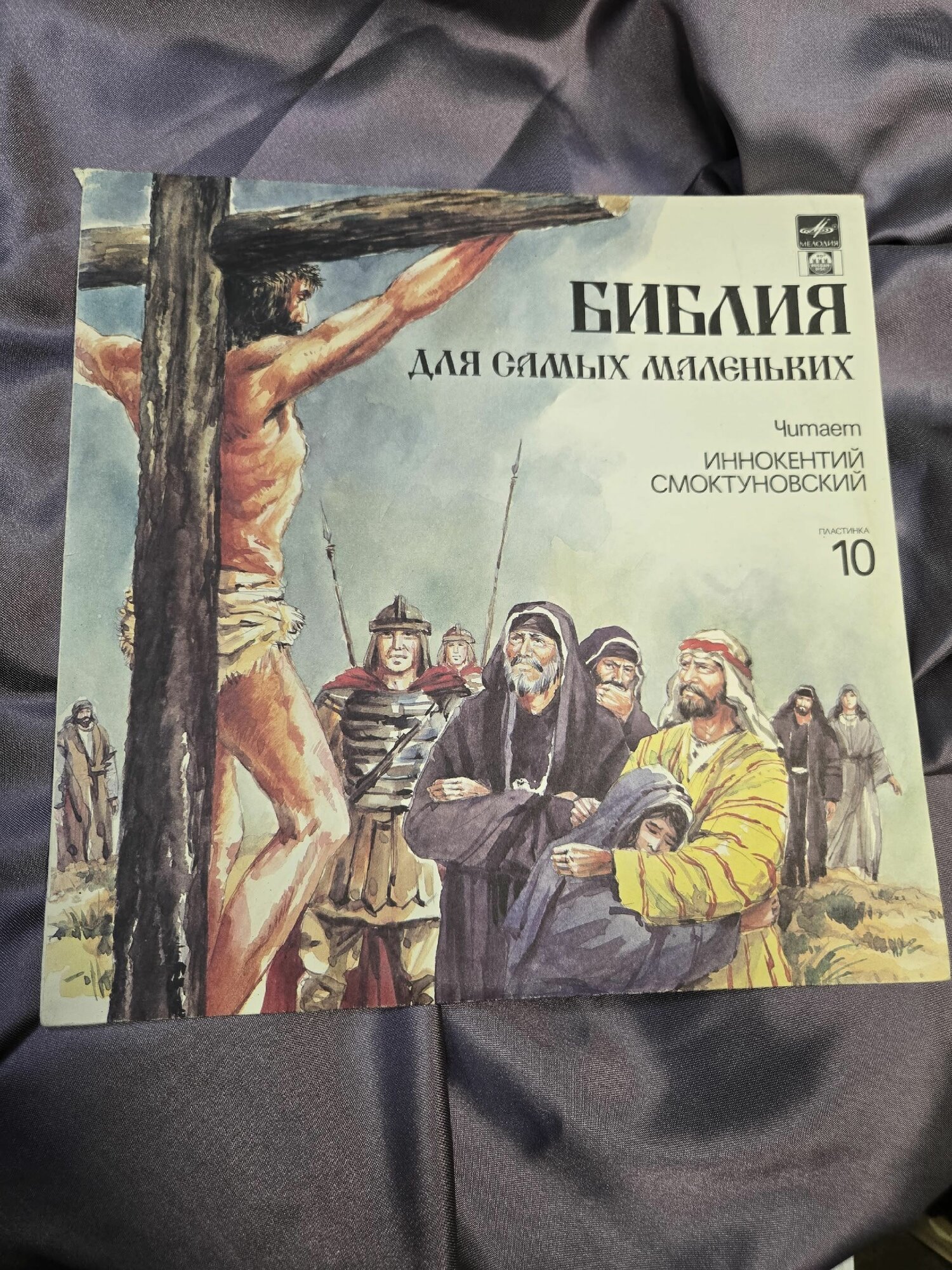 Виниловая пластинка Библия для самых маленьких. Читает Иннокентий Смоктуновский. Пластинка 10