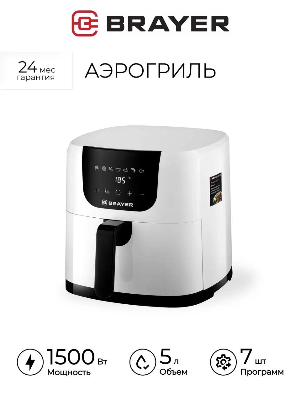 Аэрогриль BRAYER BR2039, 5 литров, ЖК-дисплей, 7 автоматических программ, мощность 1500 Вт