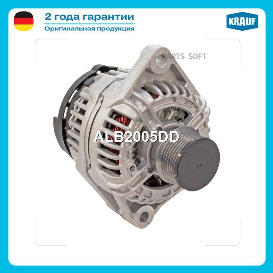 Генератор от официального дистрибьютора, KRAUF, артикул ALB2005DD