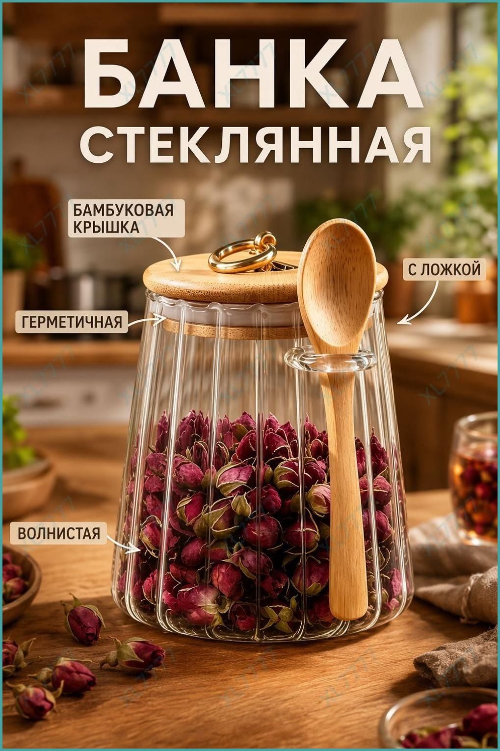Банка для сыпучих продуктов 650 мл 1 шт стекло