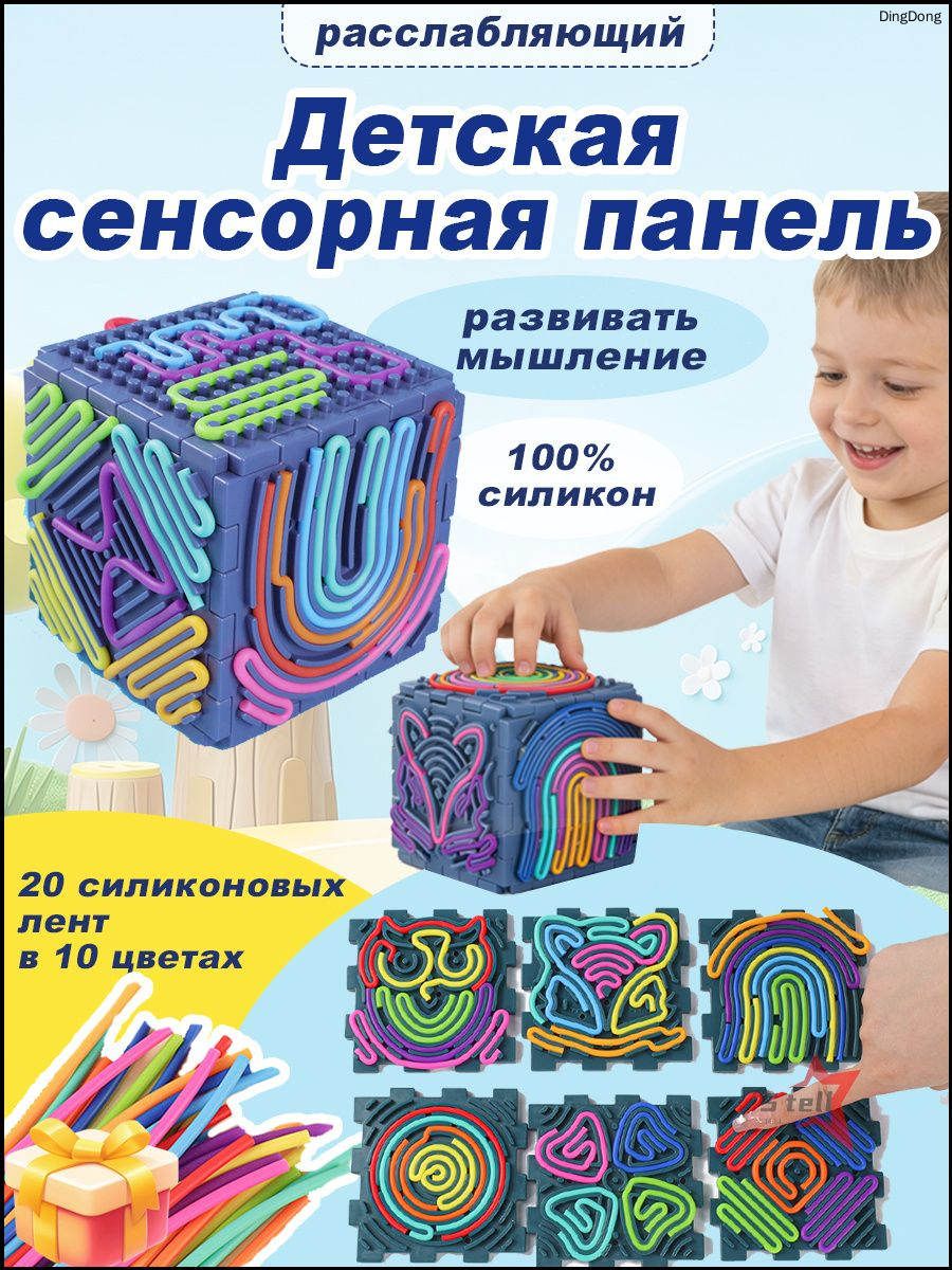 Доска для сенсорной активности (бусы-борд), детская сенсорно-развивающая игрушка, раннее развитие, включает 20 силиконовых лент, подарок для детей.
