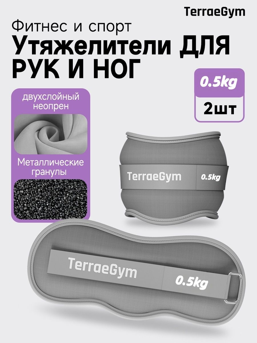 Утяжелители для рук и ног 0.5кг по 2шт