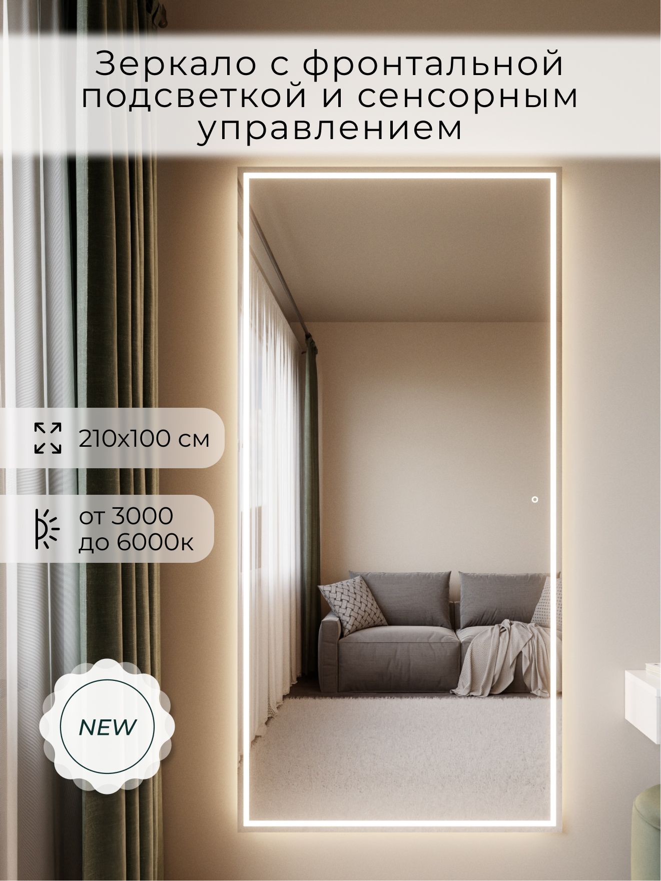 Зеркало настенное 210х100 см. с фронтальной подсветкой сенсорное Без рамы интерьерное ALUMIRROR
