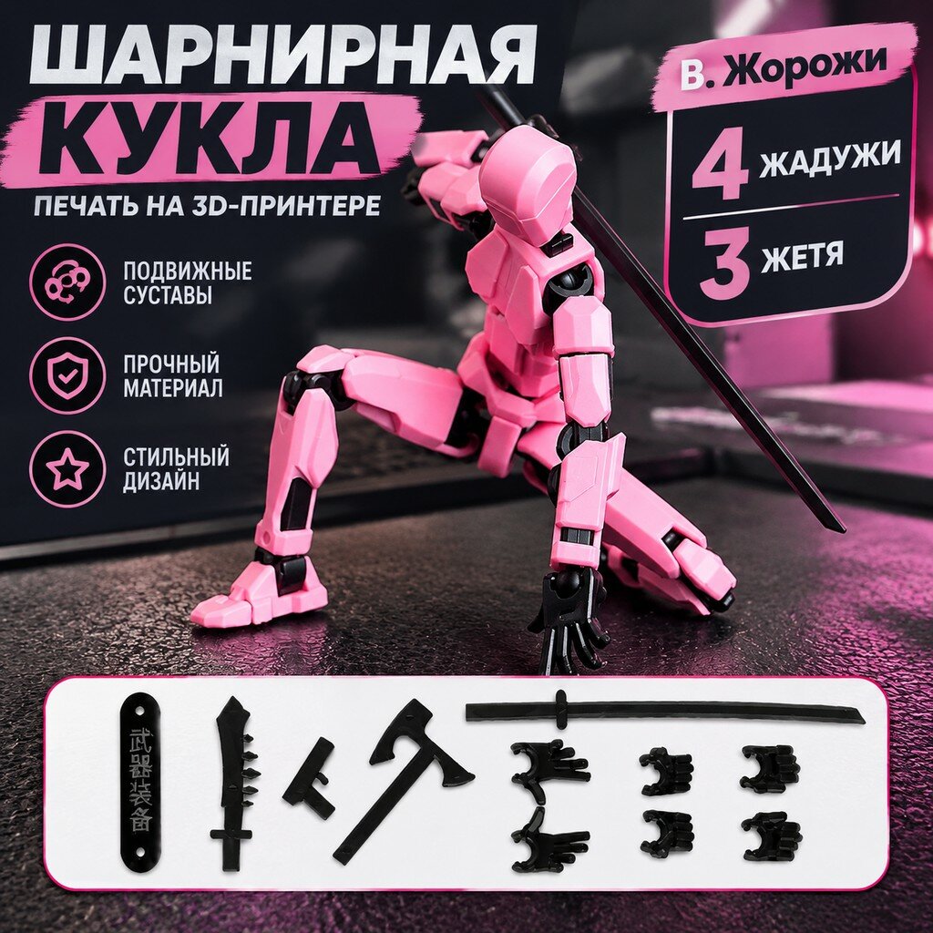 Шарнирная игрушка-фигурка из ABS-пластика, модель для позирования и декора