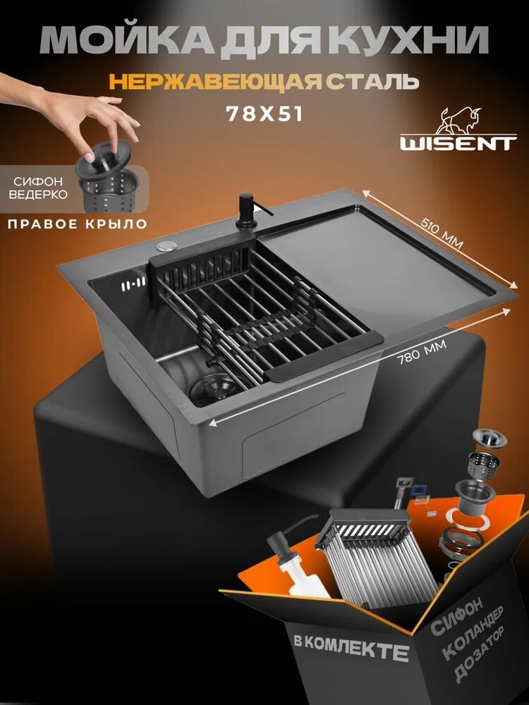 Мойка кухонная Wisent WS37851B-L/W02-114B/W405B/W302644B 7851B-L металлическая, 78x51, прямоугольная, мойка для кухни, с крылом, врезная, черная, серая, матовая
