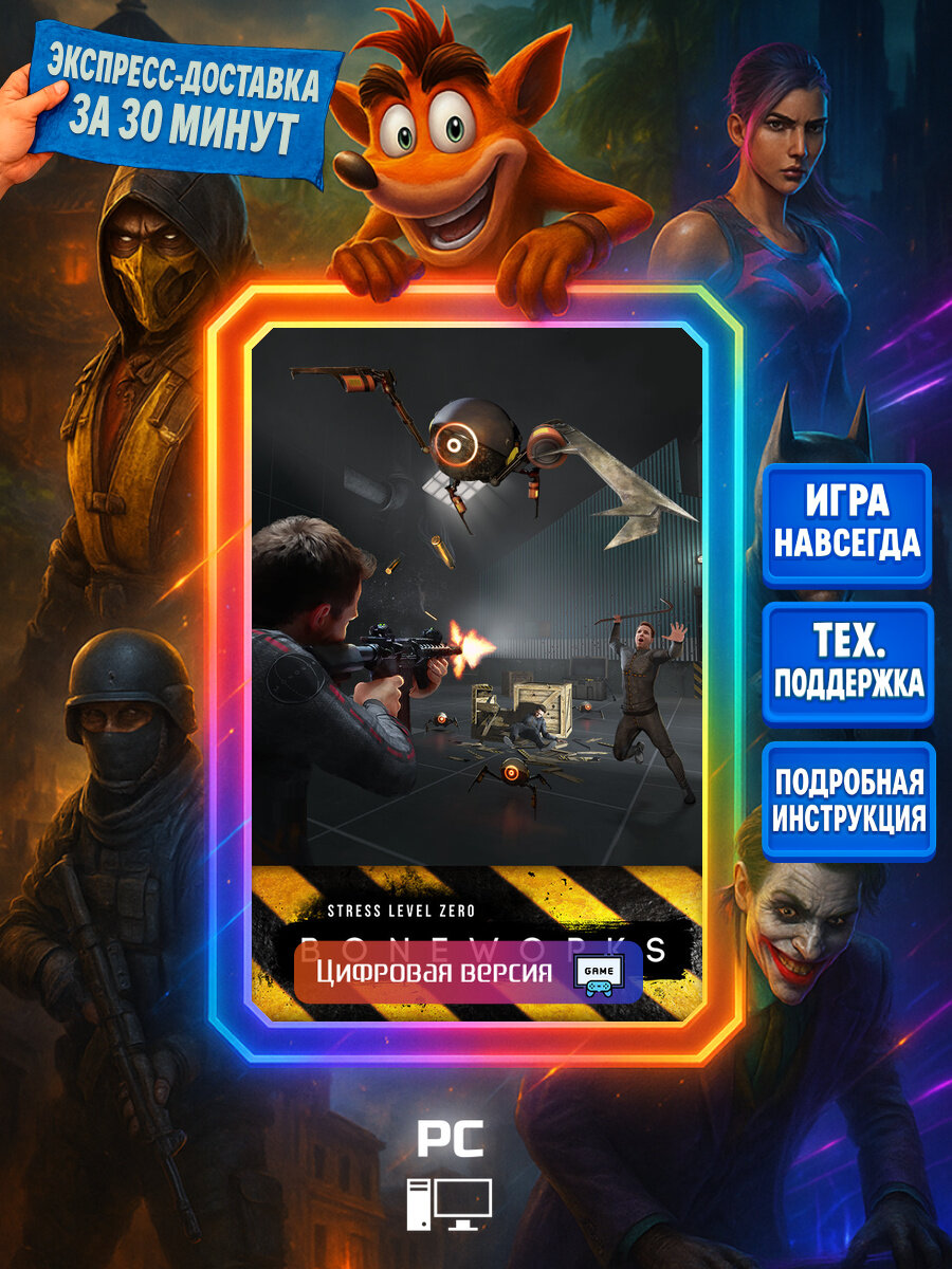 BONEWORKS | Steam (PC) | Экшены | Цифровая версия