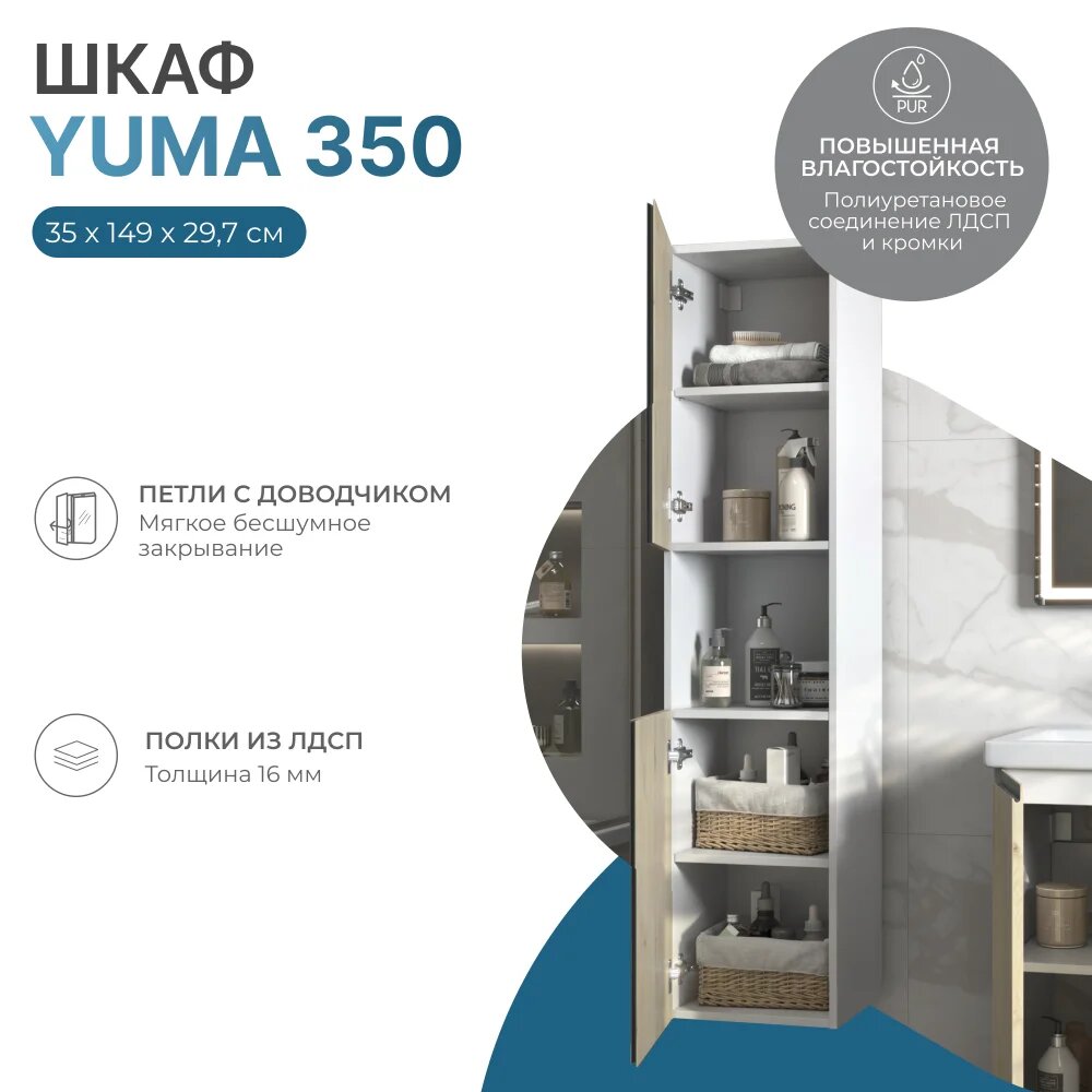 Шкаф-пенал для ванной Vigo Yuma 35 подвесной, 35 см, светлое дерево, матовый, шкаф пенал с полками, с дверками