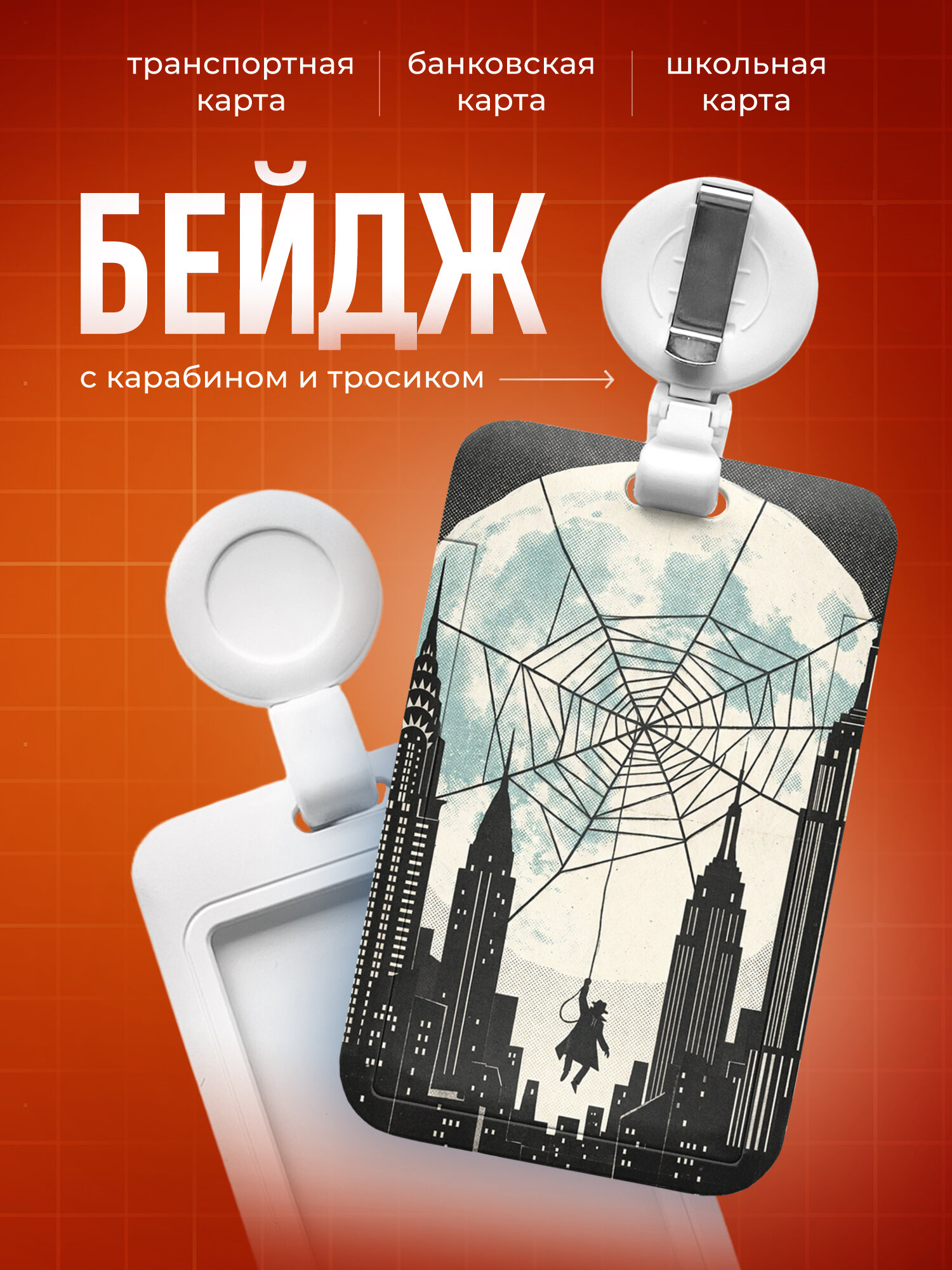 Бейдж чехол для пропуска, карты IREVIVE, с принтом паук-нуар