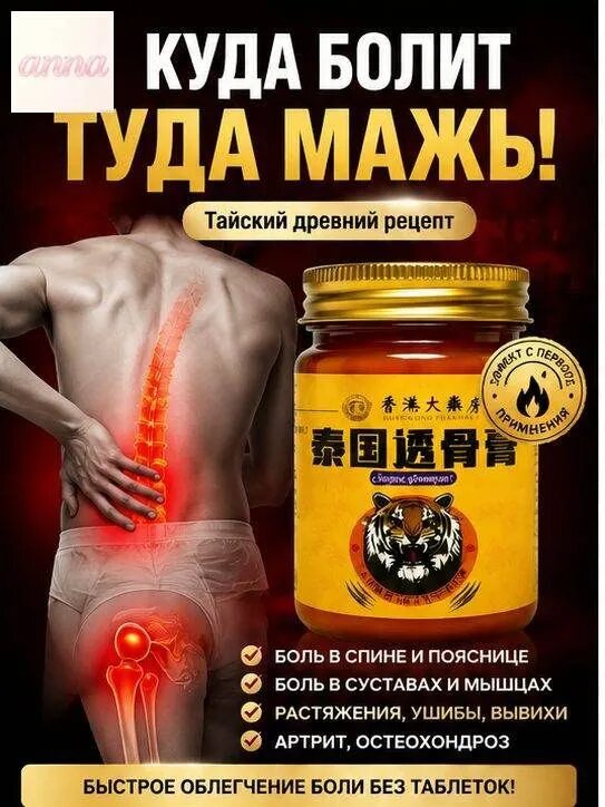 Мазь от артрита и артроза 50 г Топ продаж Выбор покупателей