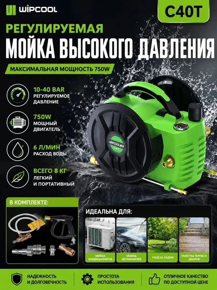 Мойка для кондиционеров Wipcool С40Т (J600T Новая модель)