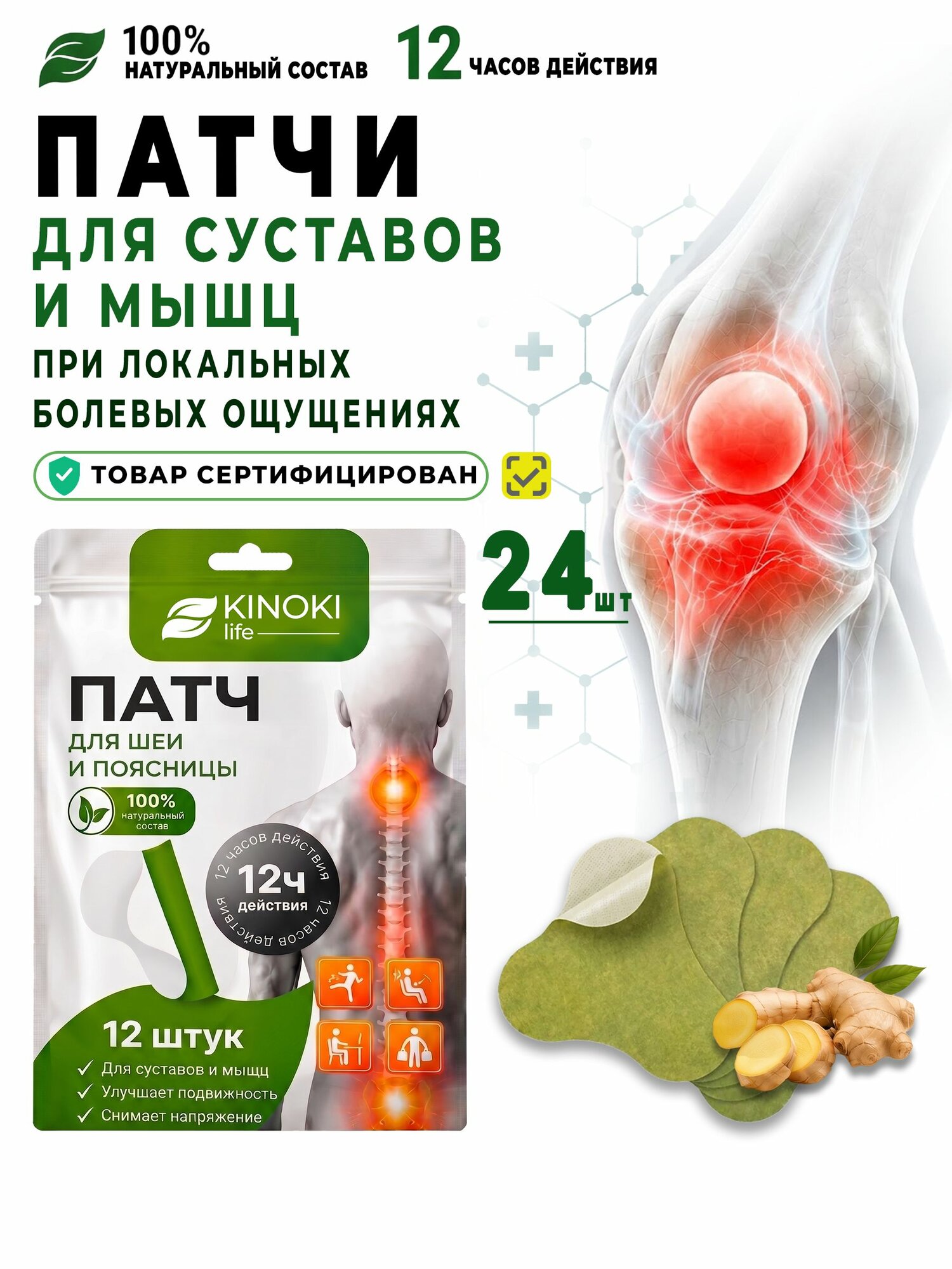 Патчи для суставов и мышц Kinokilife, 2 пачки 24 штуки, в стиле пластырей обезболивающих