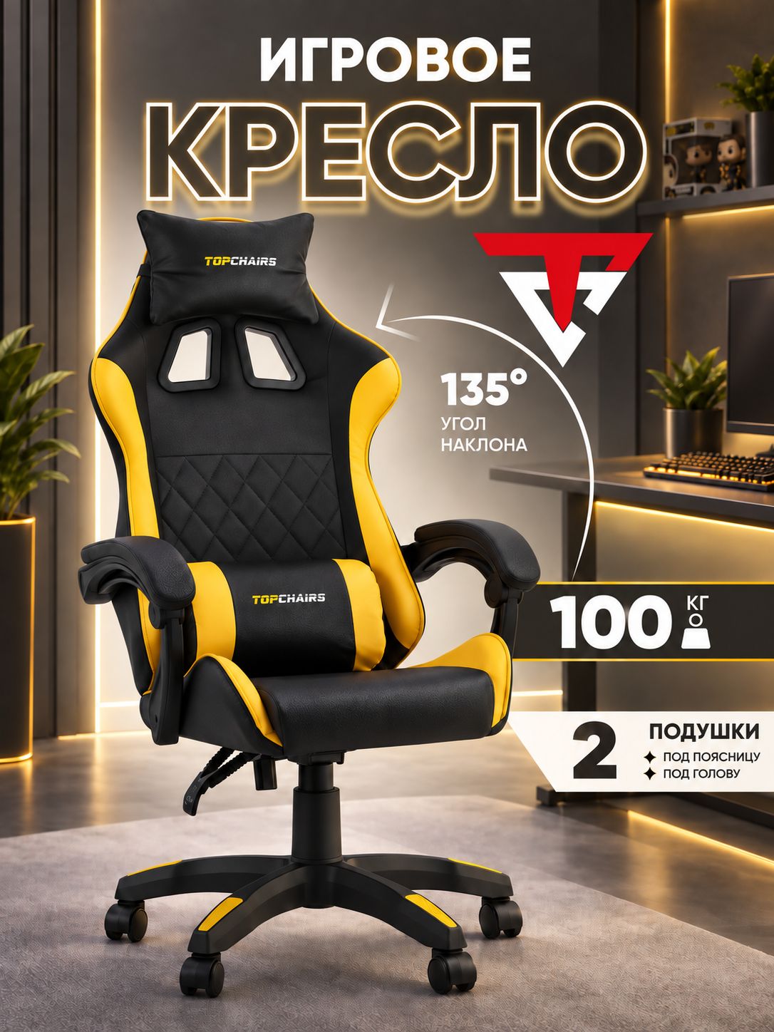 Кресло офисное мягкое TopChairs MG-7043, материал иск. кожа, цвет черно-жёлтый