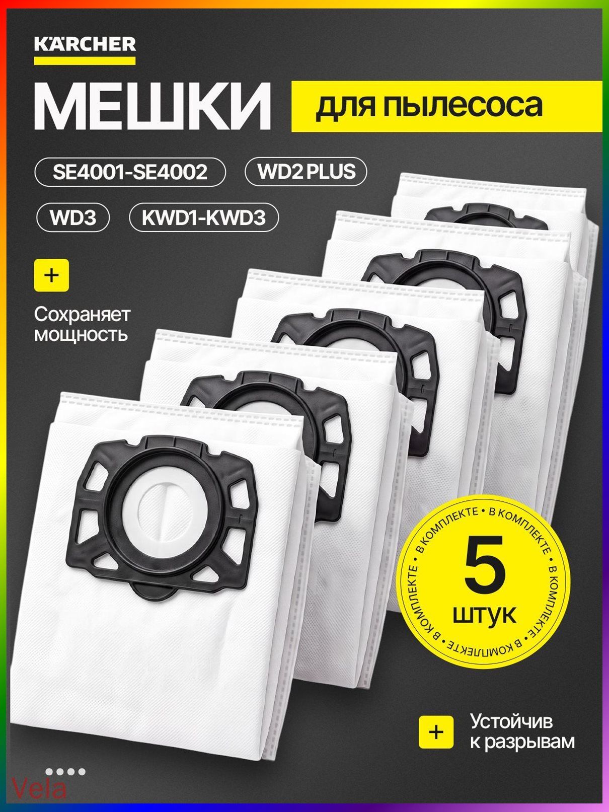 Мешки для пылесоса Керхер WD3, WD2 Plus MV3, SE 4001, SE 4002, KFI 357 2.863-314.0 синтетические многослойные пылесборники для Karcher