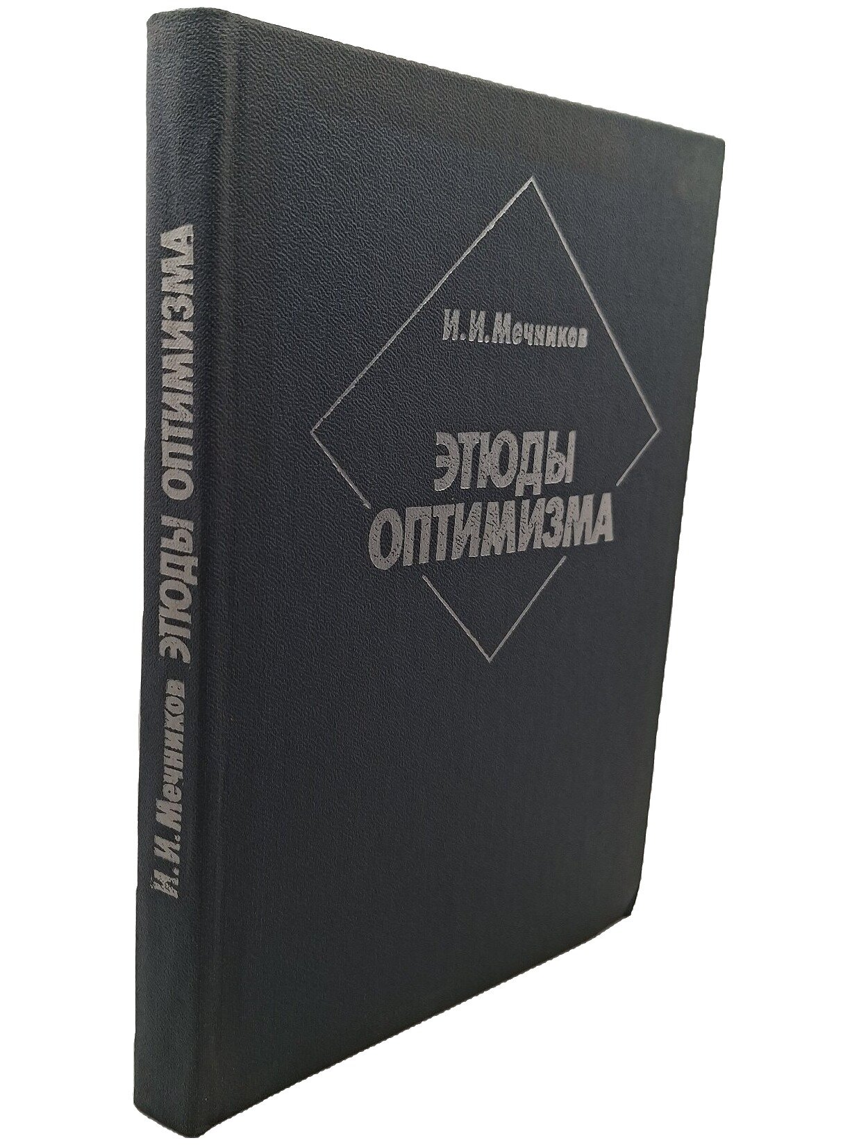 Этюды оптимизма