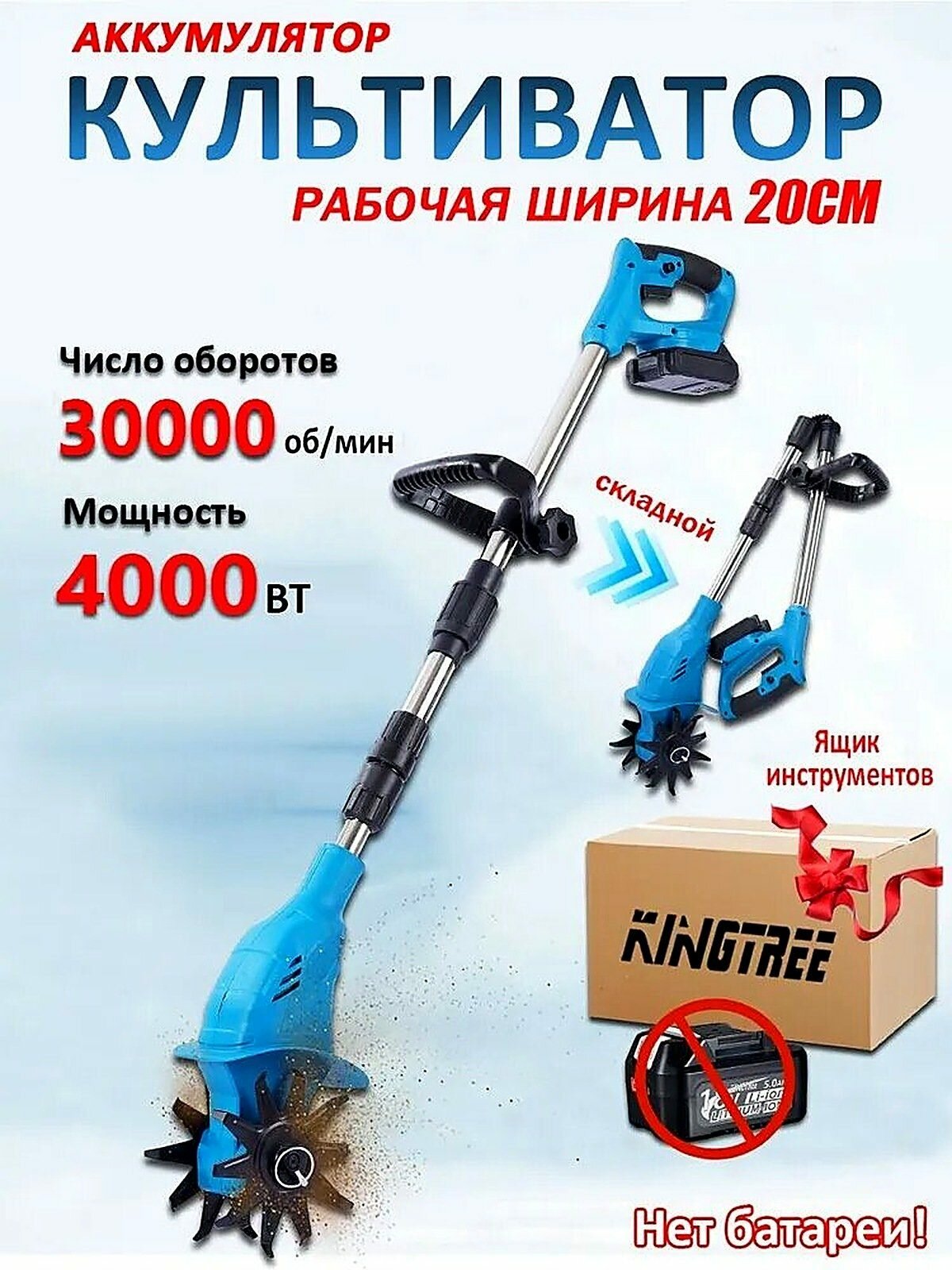 KingTree Электротяпка