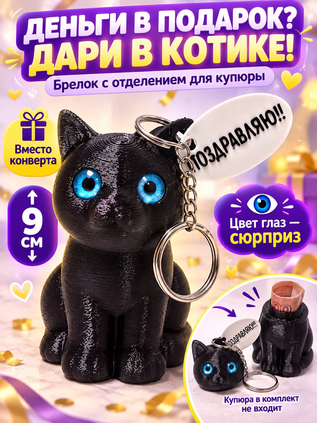 Брелок котик с отделением для денег, подарок вместо конверта, подвеска на сумку и рюкзак, 9 см