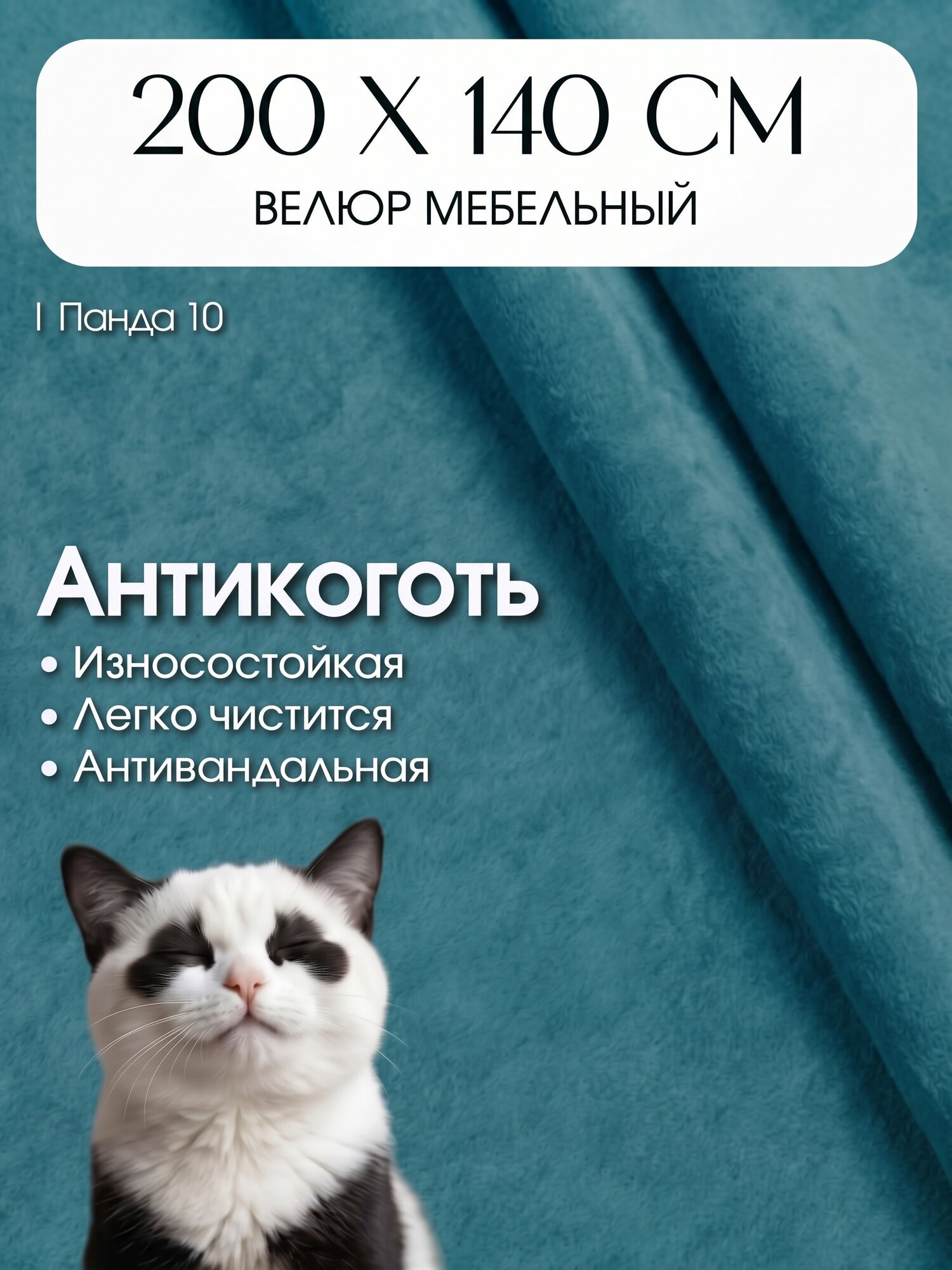 Ткань для обивки мебели, велюр Панда, отрез 2 метра