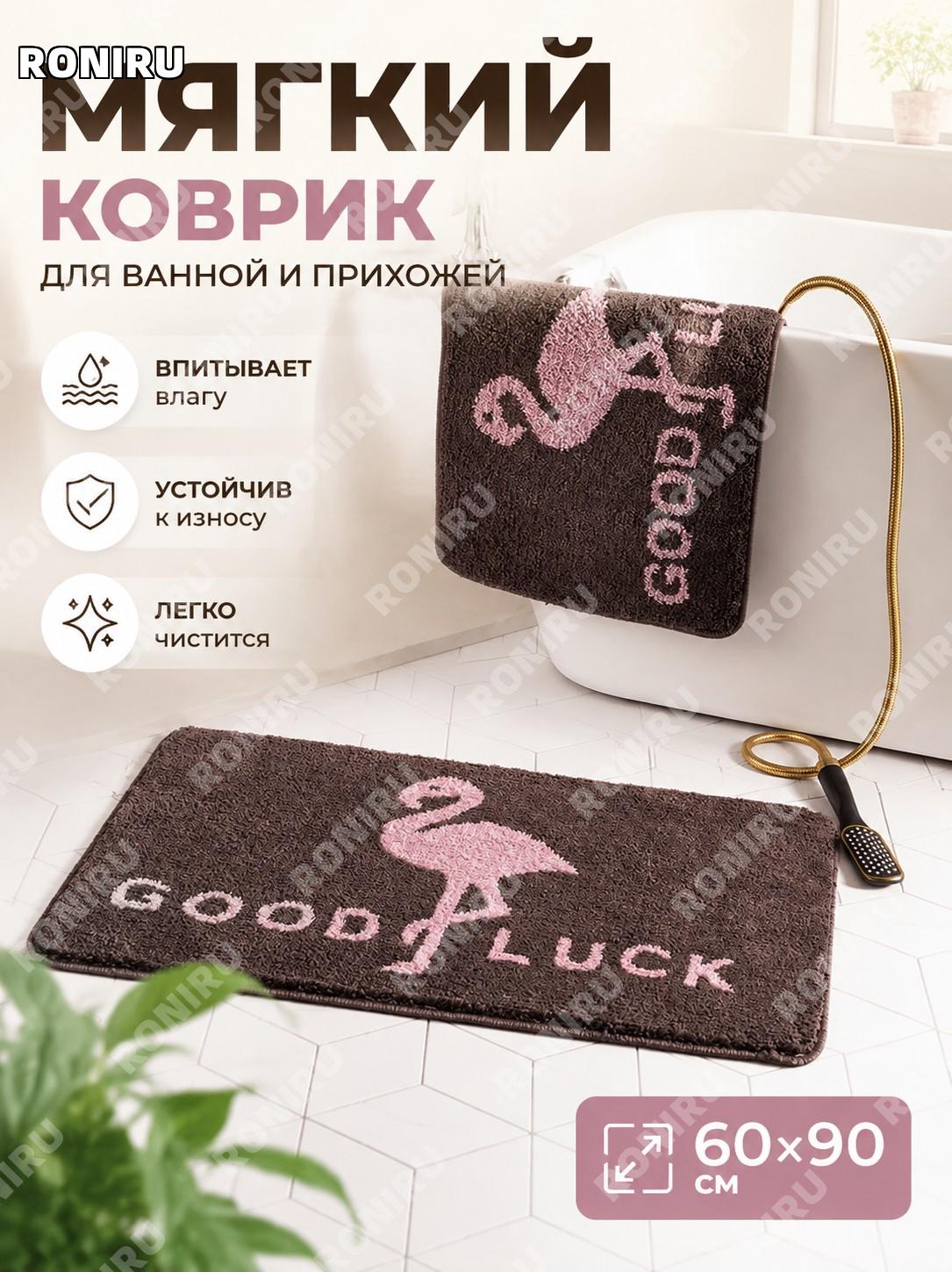 Коврик для дома 60×90 см Фламинго безворсовый кристальный плюш полиэстер геометрия скандинавский декоративный дом