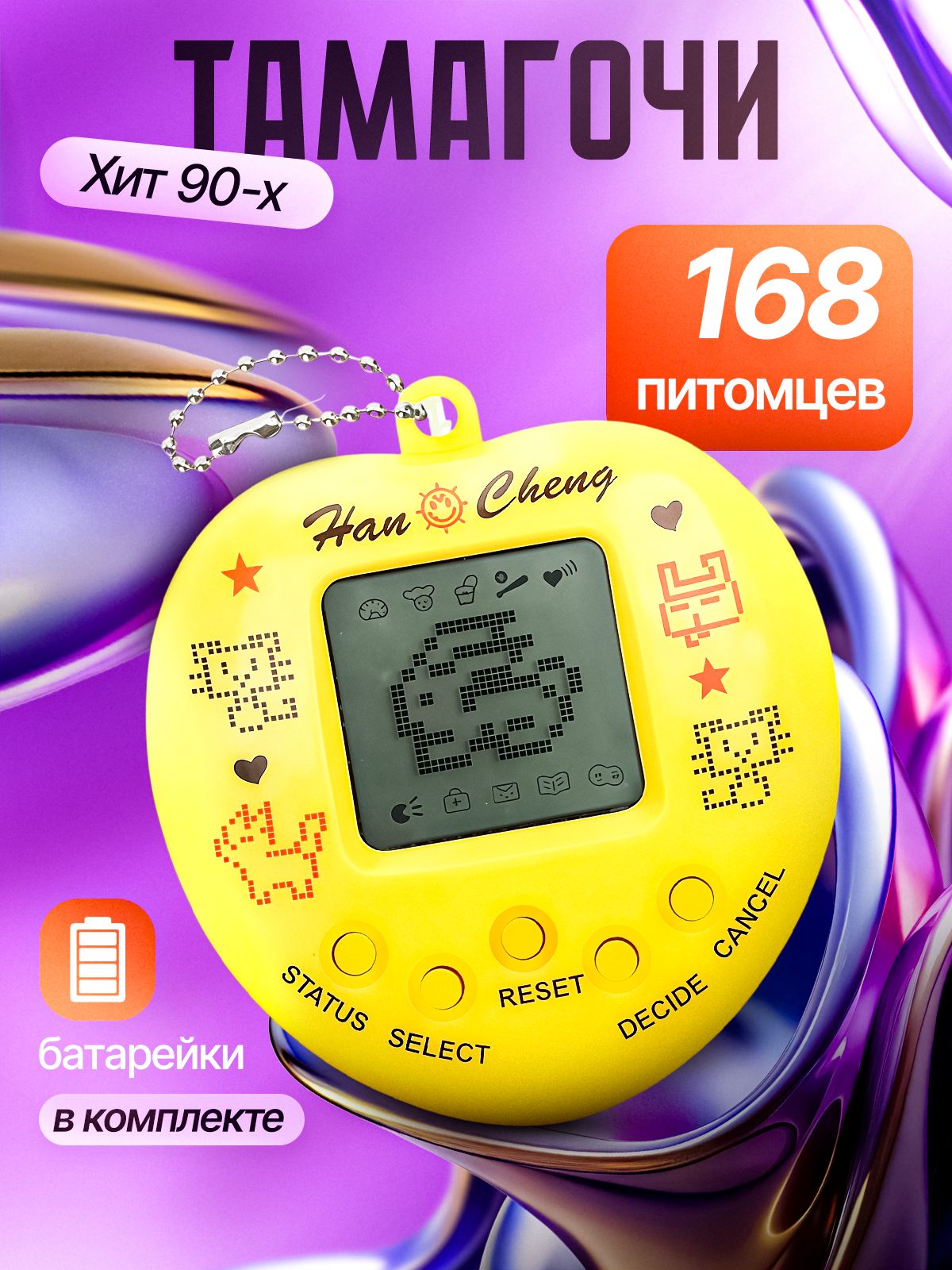 Электронная игра тамагочи "Твой виртуальный питомец", 168 персонажей