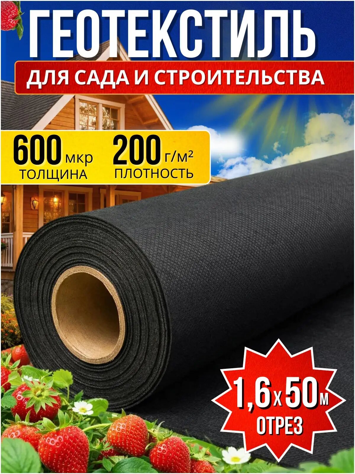 Геотекстиль 600мкм укрывной 200 гр отрез 1,6х50м черный с УФ-стабилизацией. Геотекстиль садовый от сорняков, для дорожек, дренажа, ландшафта, агроткань укрывная