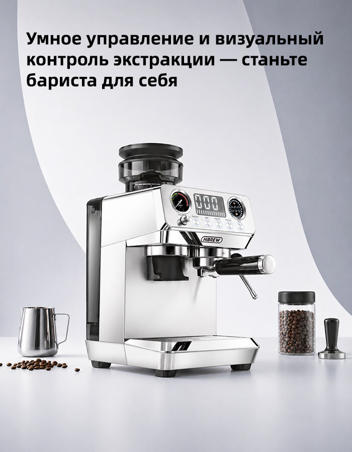Кофемашина со встроенной кофемолкой H7lite