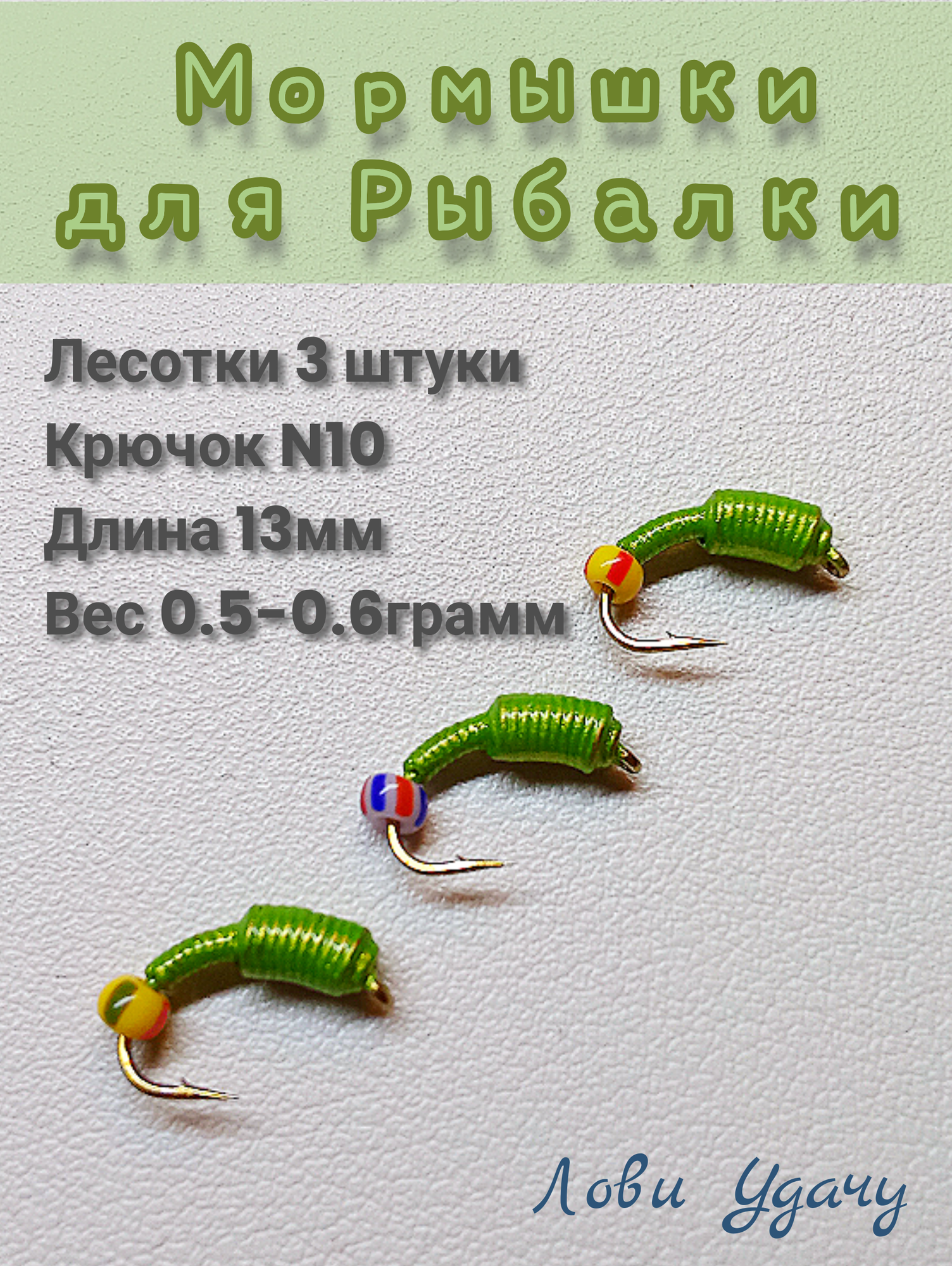 Мормышки для Зимней Рыбалки Лесотки Оливковые набор 3 штуки Безмотылка