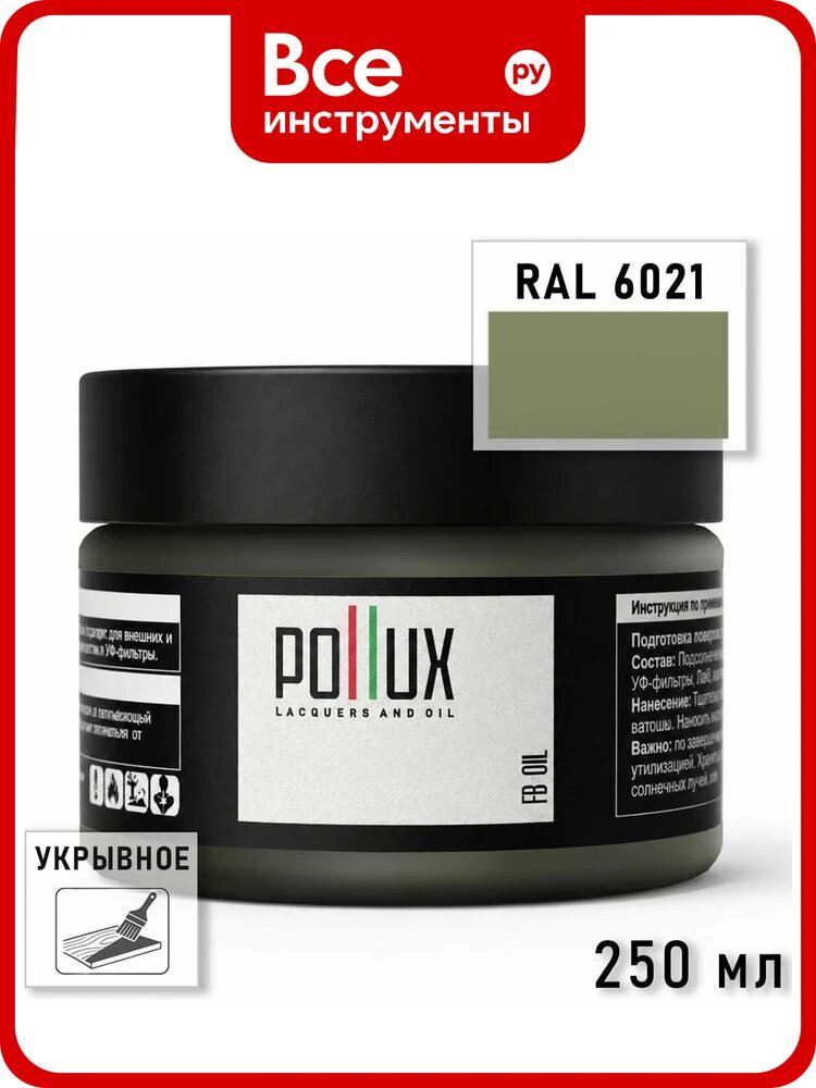 Укрывное масло защитное для дерева Pollux, без запаха, влагостойкое, для наружных и внутренних работ, цвет черный, Ral 9017, 1л FBOIL-6021-025L