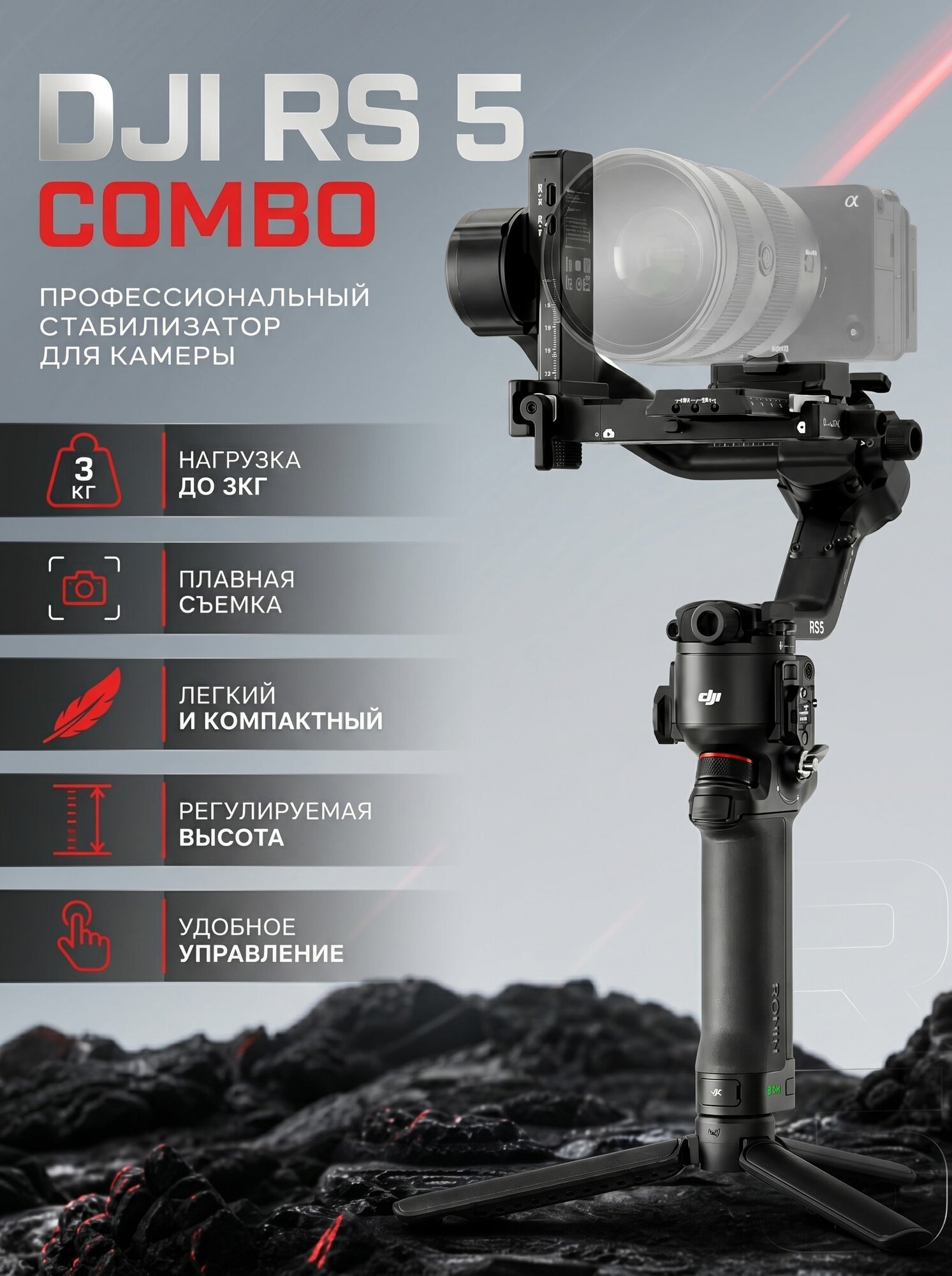 Стабилизатор DJI RS5 Combo